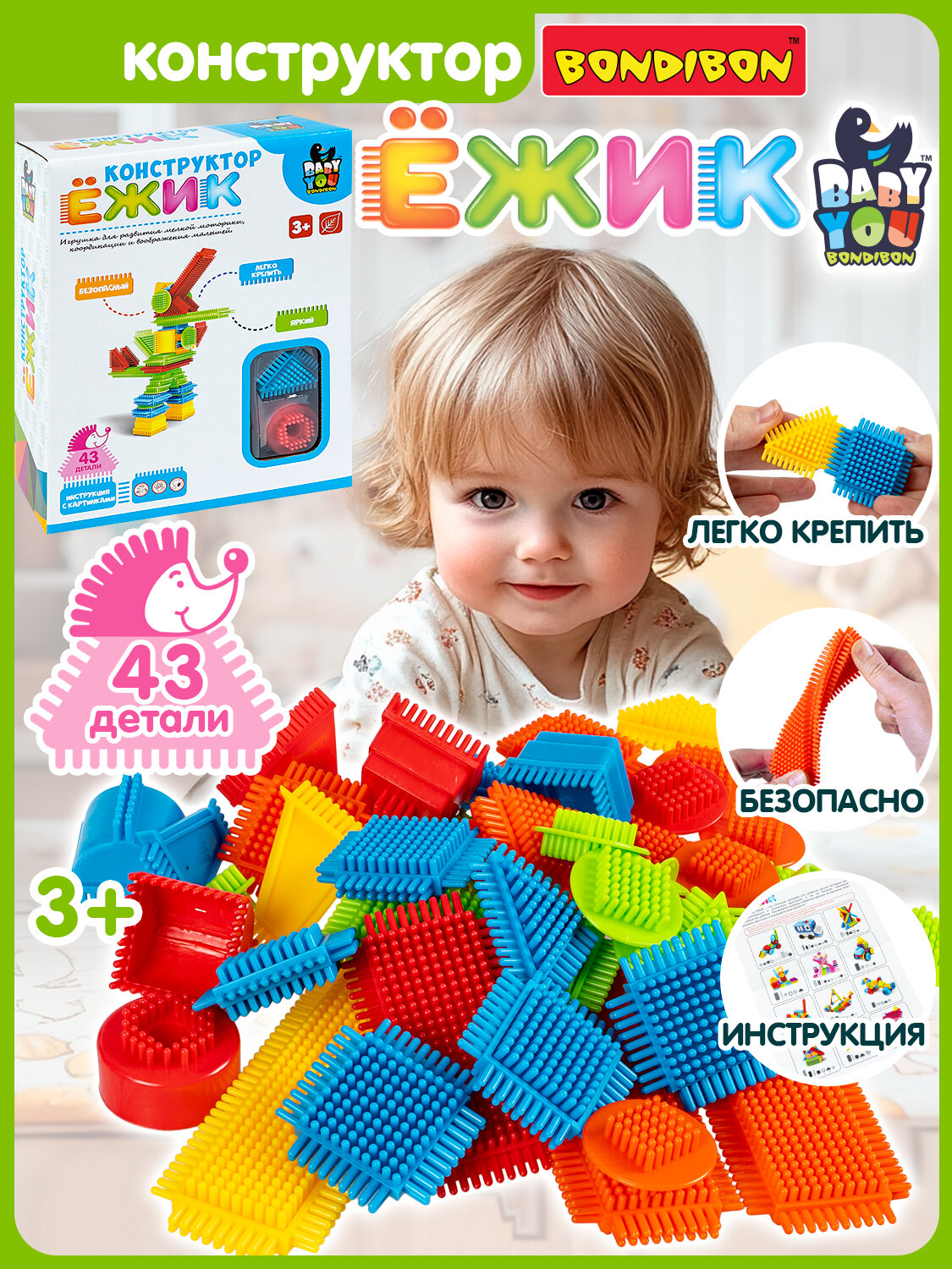 Конструктор детский игольчатый Bondibon Ежик Робот, развивающая игрушка для малышей