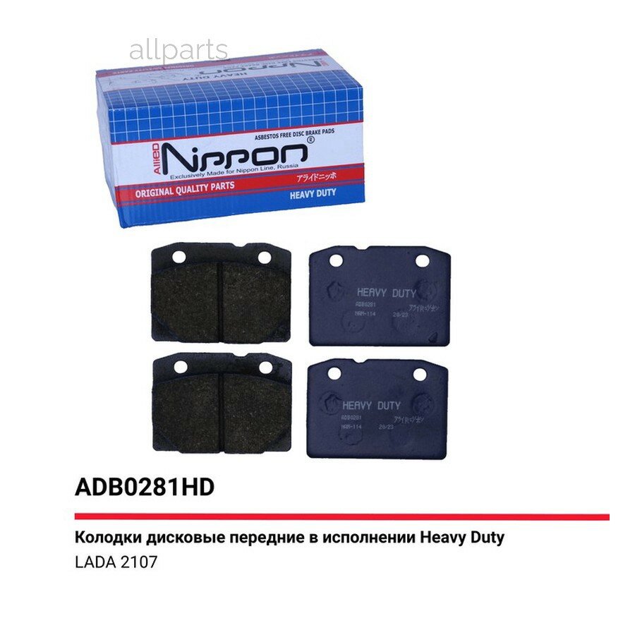 ALLIED NIPPON ADB0281HD Колодки торм. передние LADA FIAT ВАЗ 2101-2107
