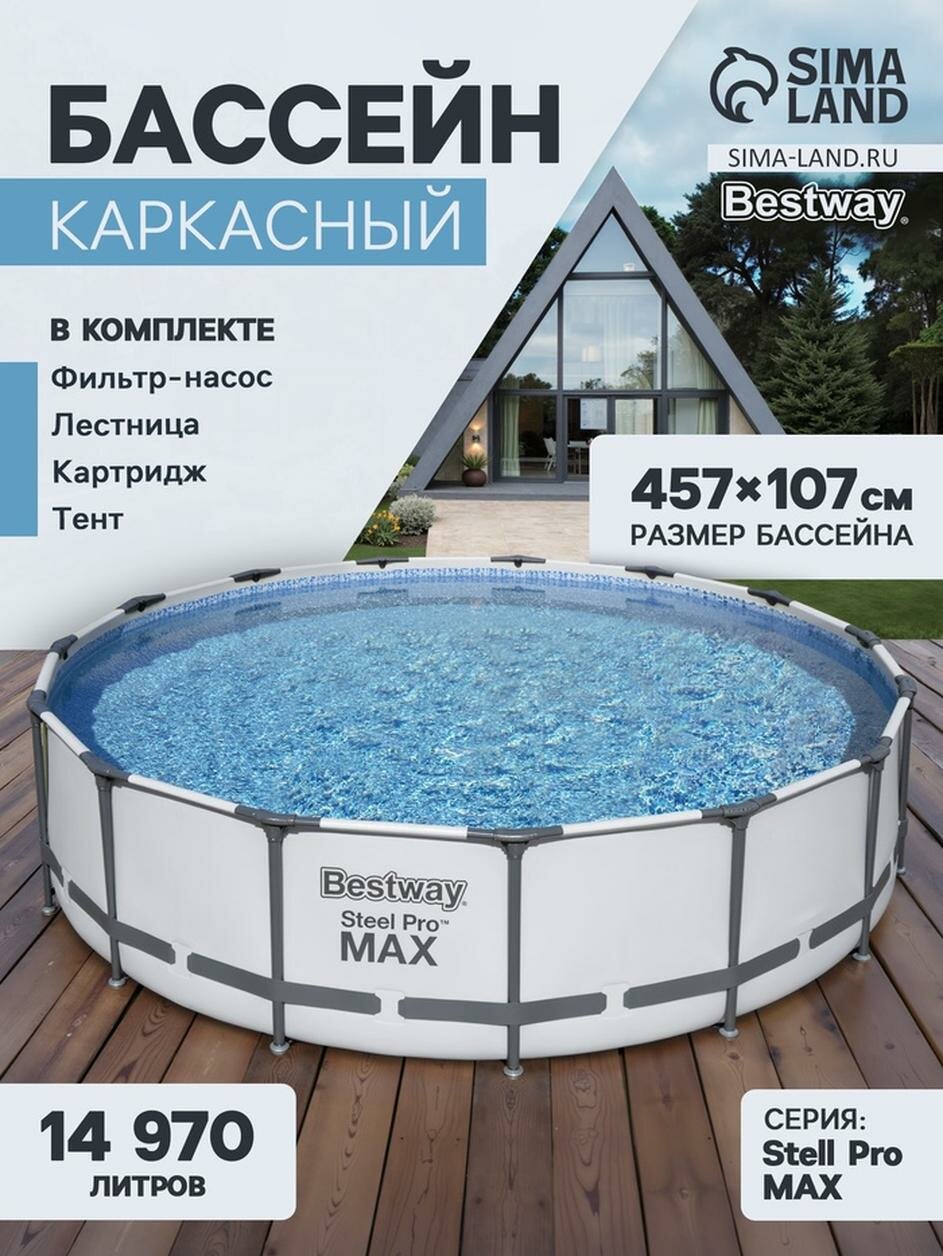Бассейн каркасный Bestway Steel Pro MAX 56488, 457×107 см, фильтр-насос, лестница, тент, круглый