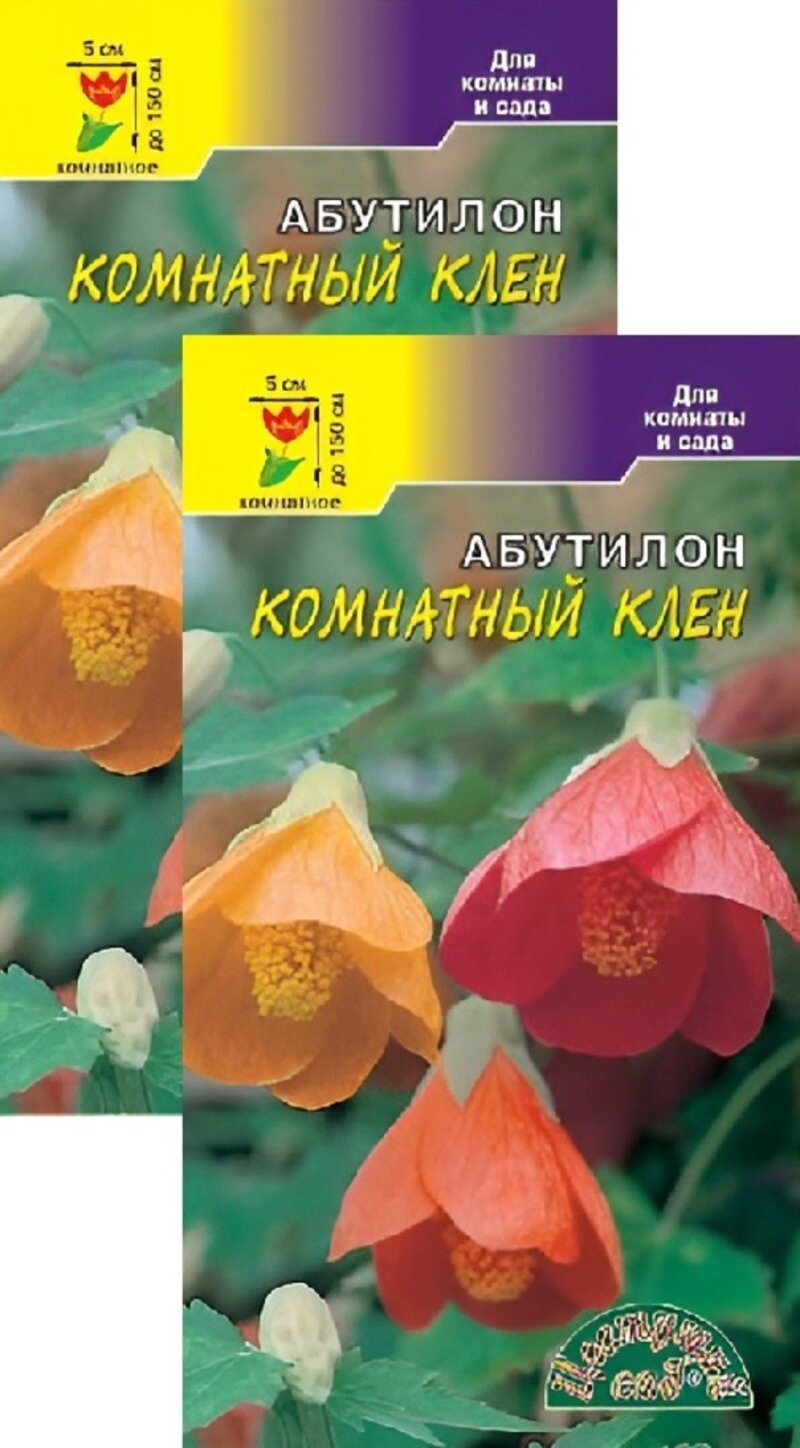 Семена Абутилон Комнатный Клен смесь (0,05 г), 2 пакета, Цветущий сад