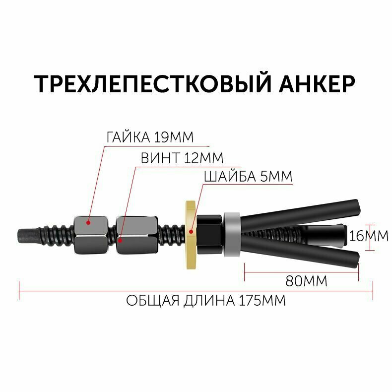 Анкер, сталь, многоразовый, для алмазного бурения, трехлепестковый