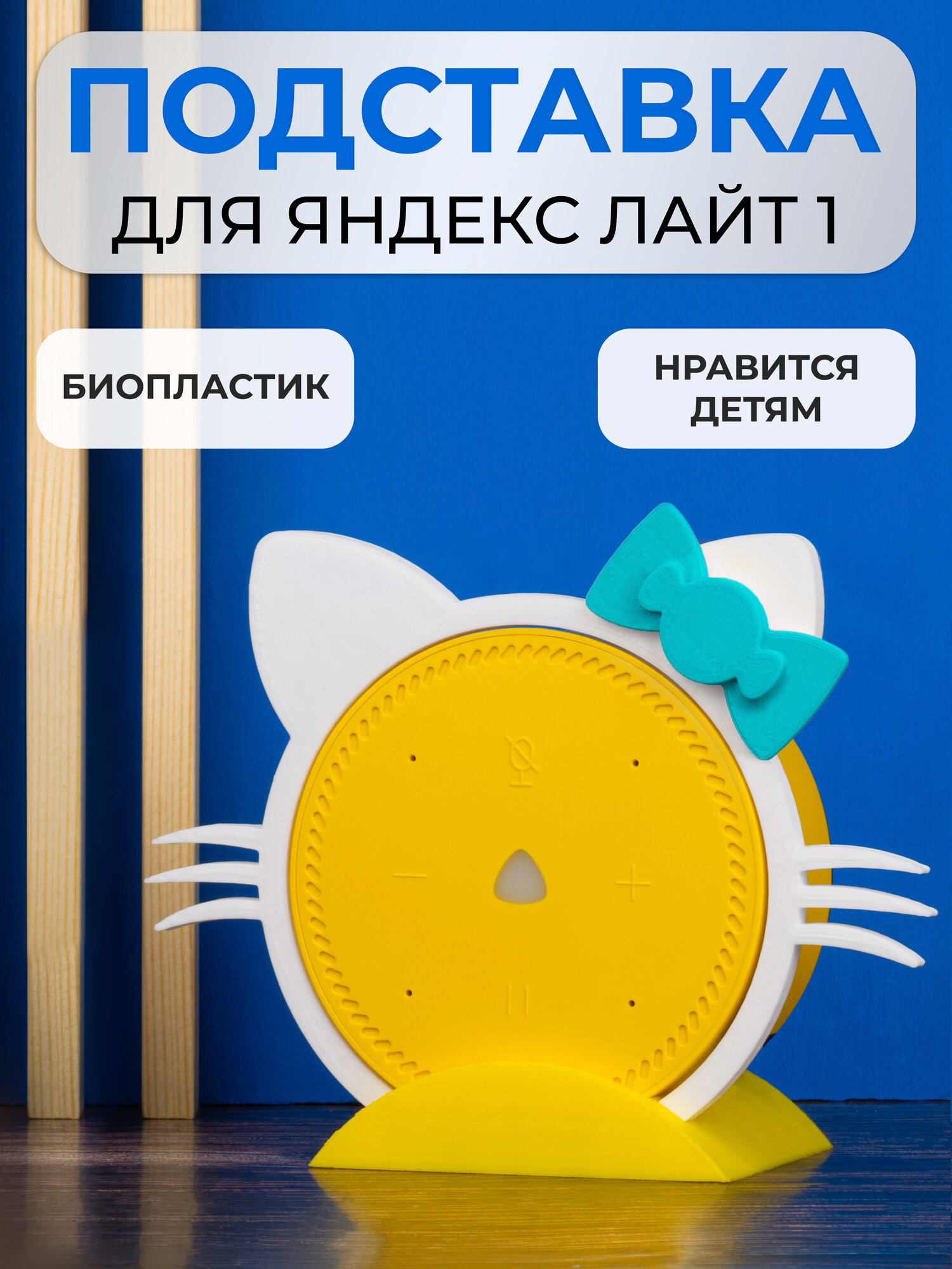 Подставка кронштейн держатель для Яндекс станции Лайт 1 поколения