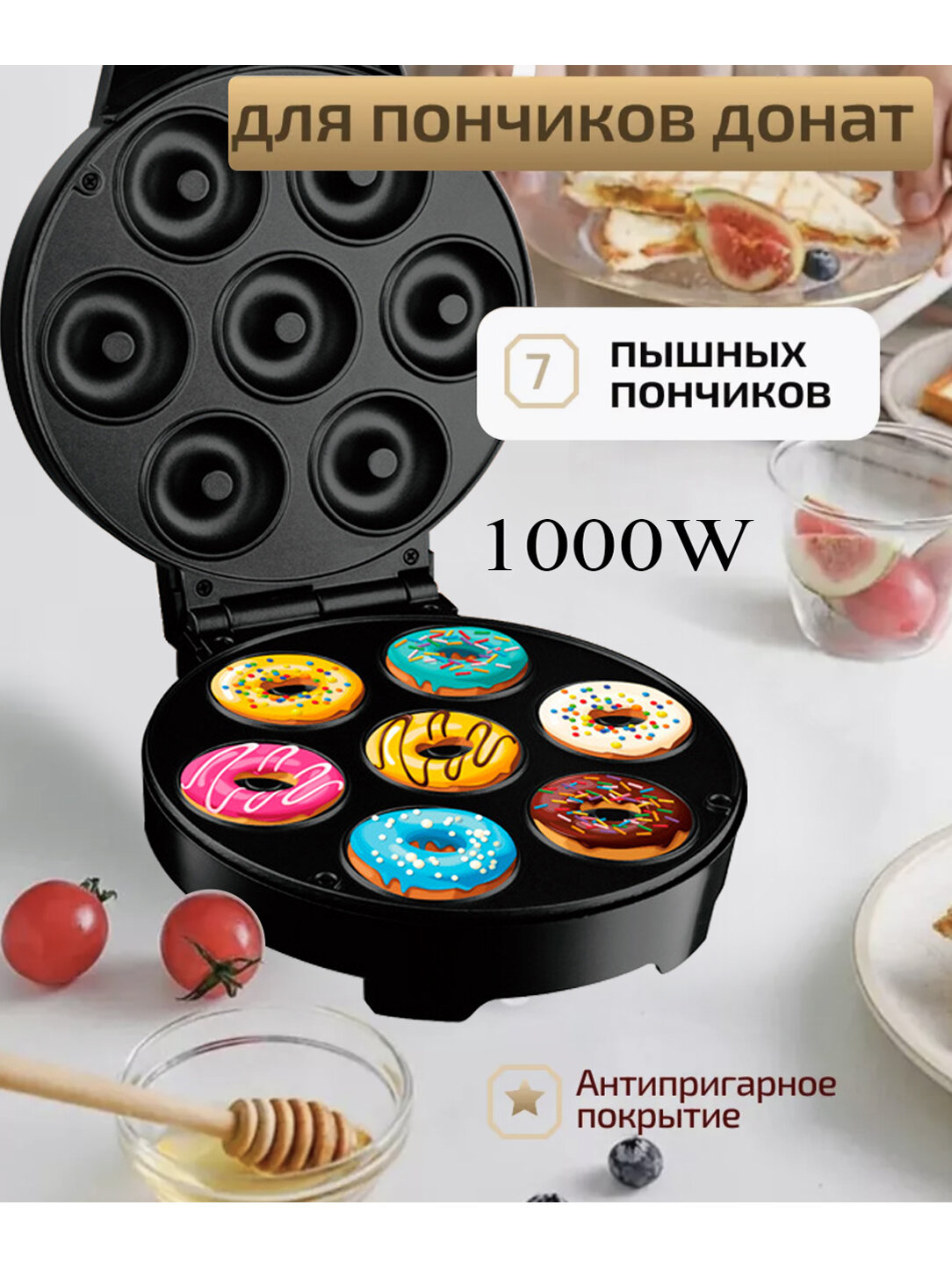 Машина для выпечки пончиков, 1000 Вт, двухсторонний обогрев, антипригарное покрытие, компактная.