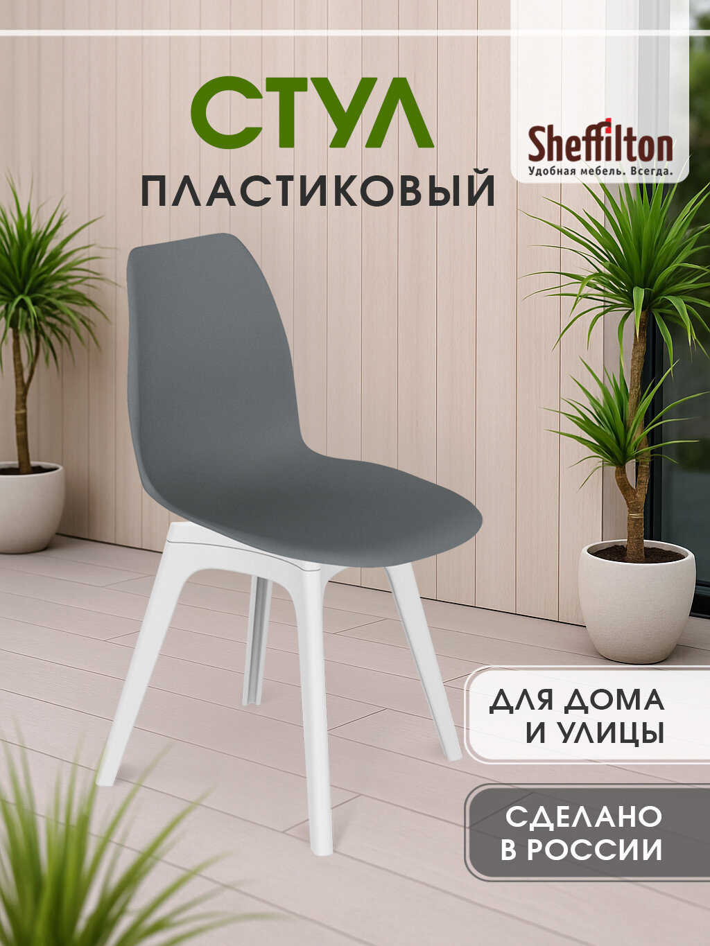 Стул пластиковый, со спинкой, садовый/для кухни, SHT-ST29/S195 x1