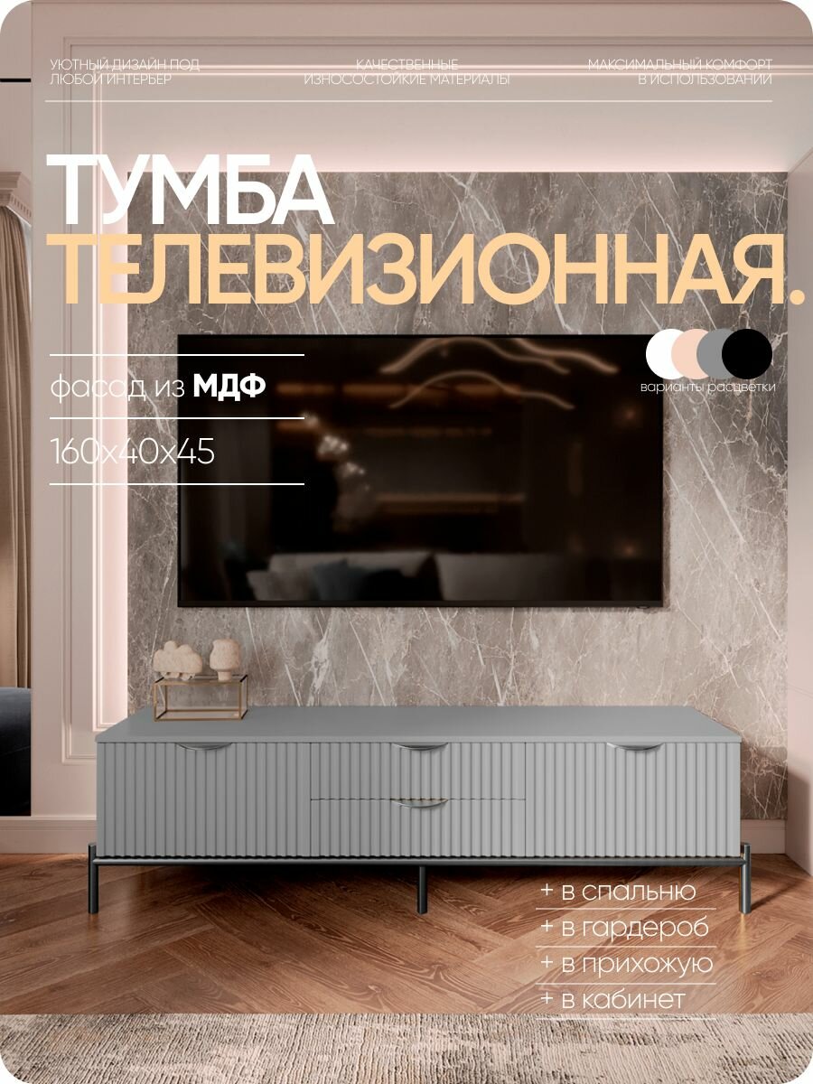 Тумба под телевизор на круглых ножках 2 ящика + 2 полки 160х40х43 см.