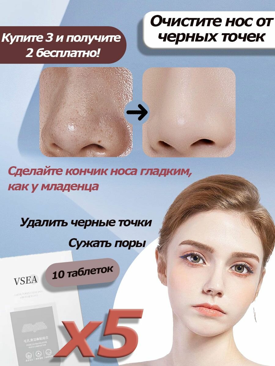 Пластырь VSEA, для удаления черных точек, очищение пор, гипоаллергенный, 5 шт