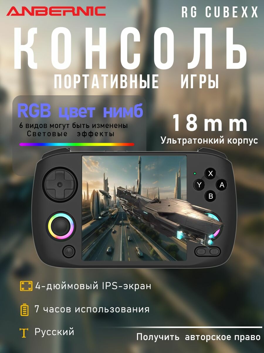 ANBERNIC RG CubeXX Black 64G+128GB 3,95 дюйма Горизонтальный экран Два джойстика ретро Портативная игровая консоль