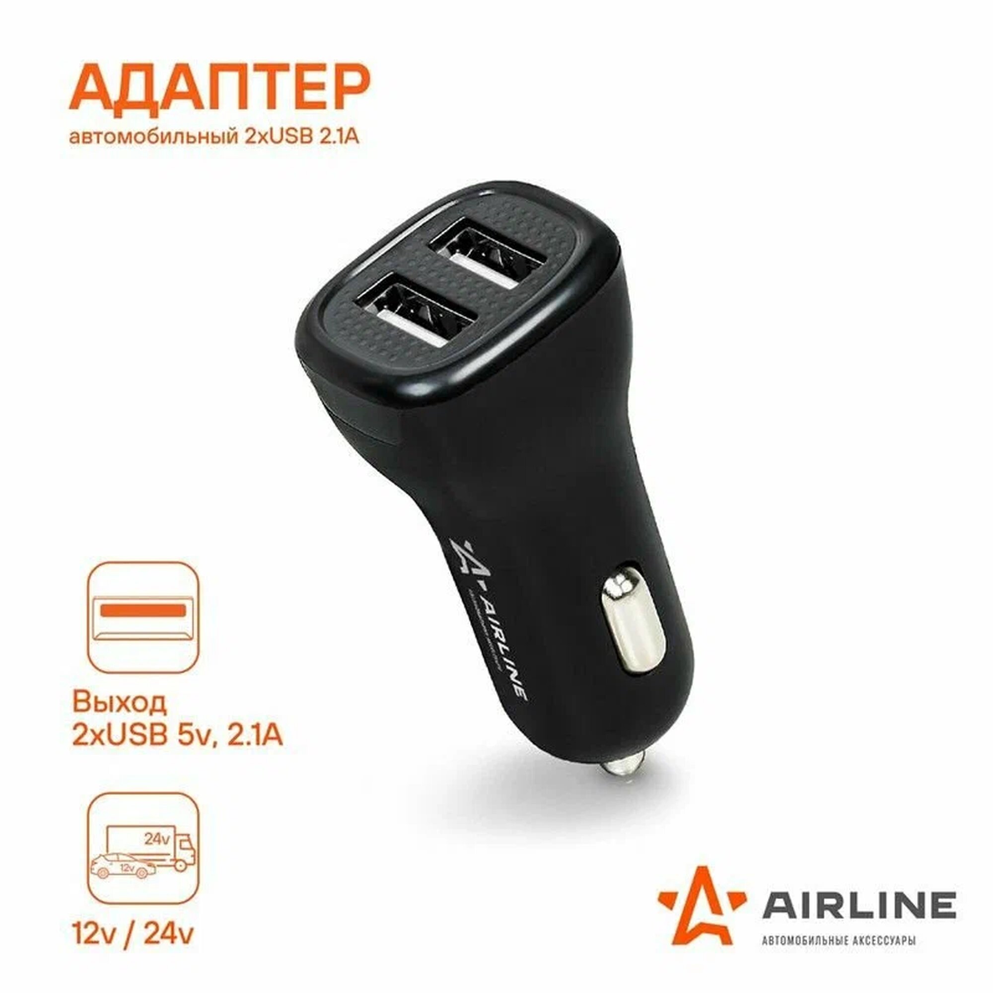 Адаптер автомобильный Airline ACH2U04, для мобильных устройств, 2 USB, 12-24 В, черный