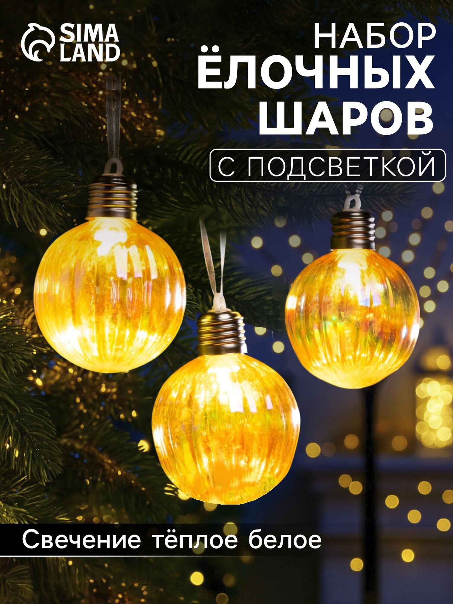 Набор ёлочных шаров «Золотистые грани», 3 шт, d=7 см, 3 LED, от батареек AG13×9, свечение тёплое белое