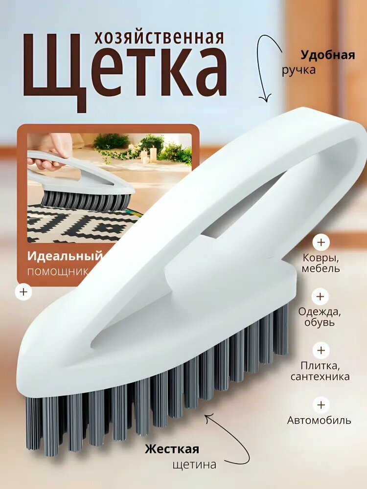Щетка-утюжок для чистки обуви, универсальная, для всех типов материалов, ABS, белая