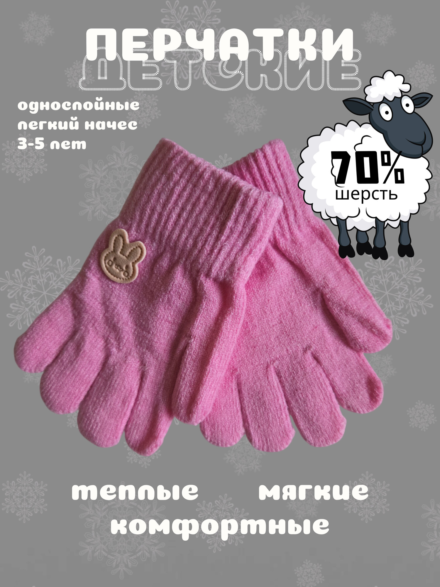 Перчатки детские демисезонные, 70% шерсть, однотонные, однослойные с легким начесом, 3-5 лет для детей