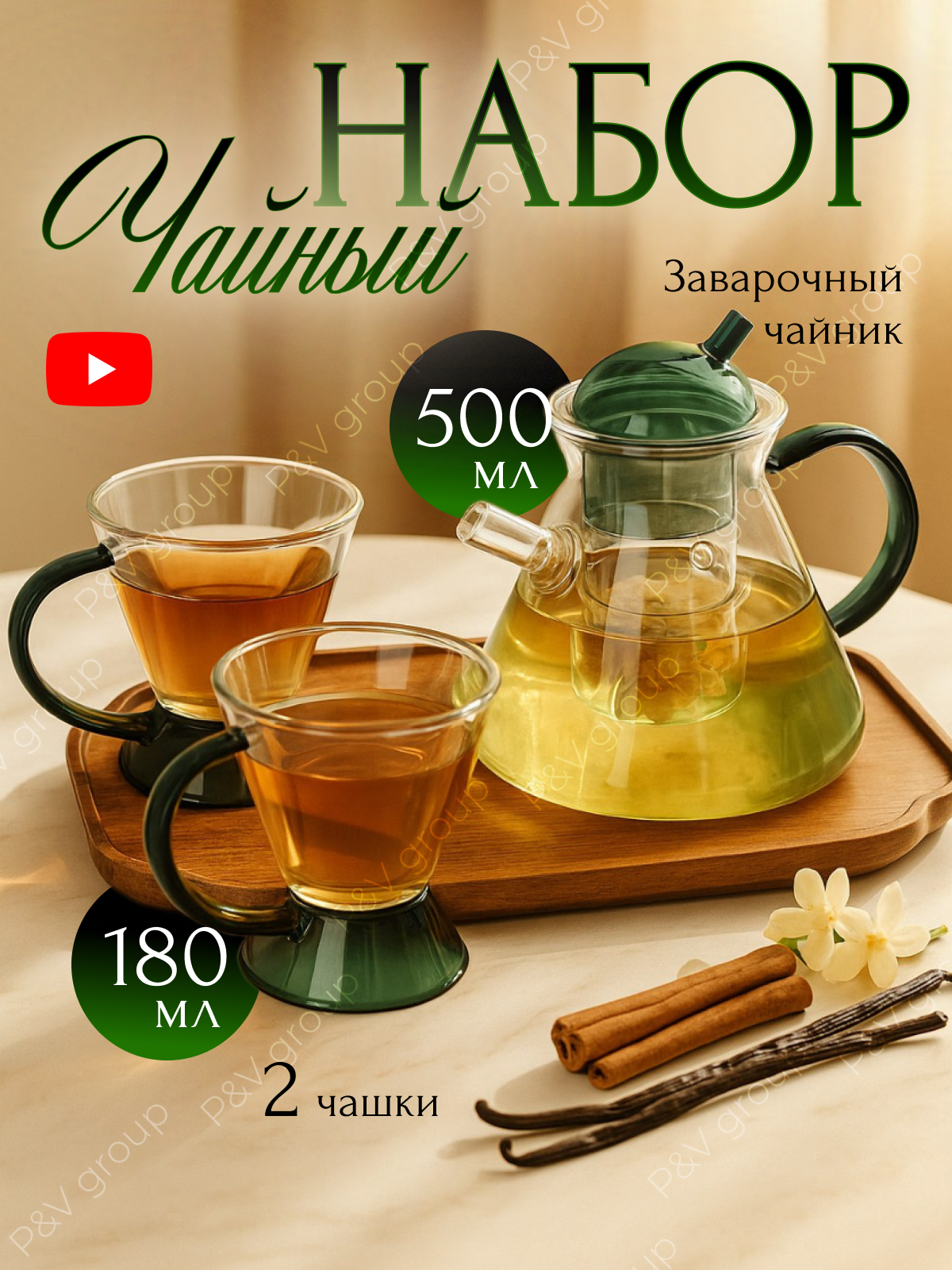 Чайник заварочный стеклянный, Подарочный набор с чашками, чайный сервиз Зеленый