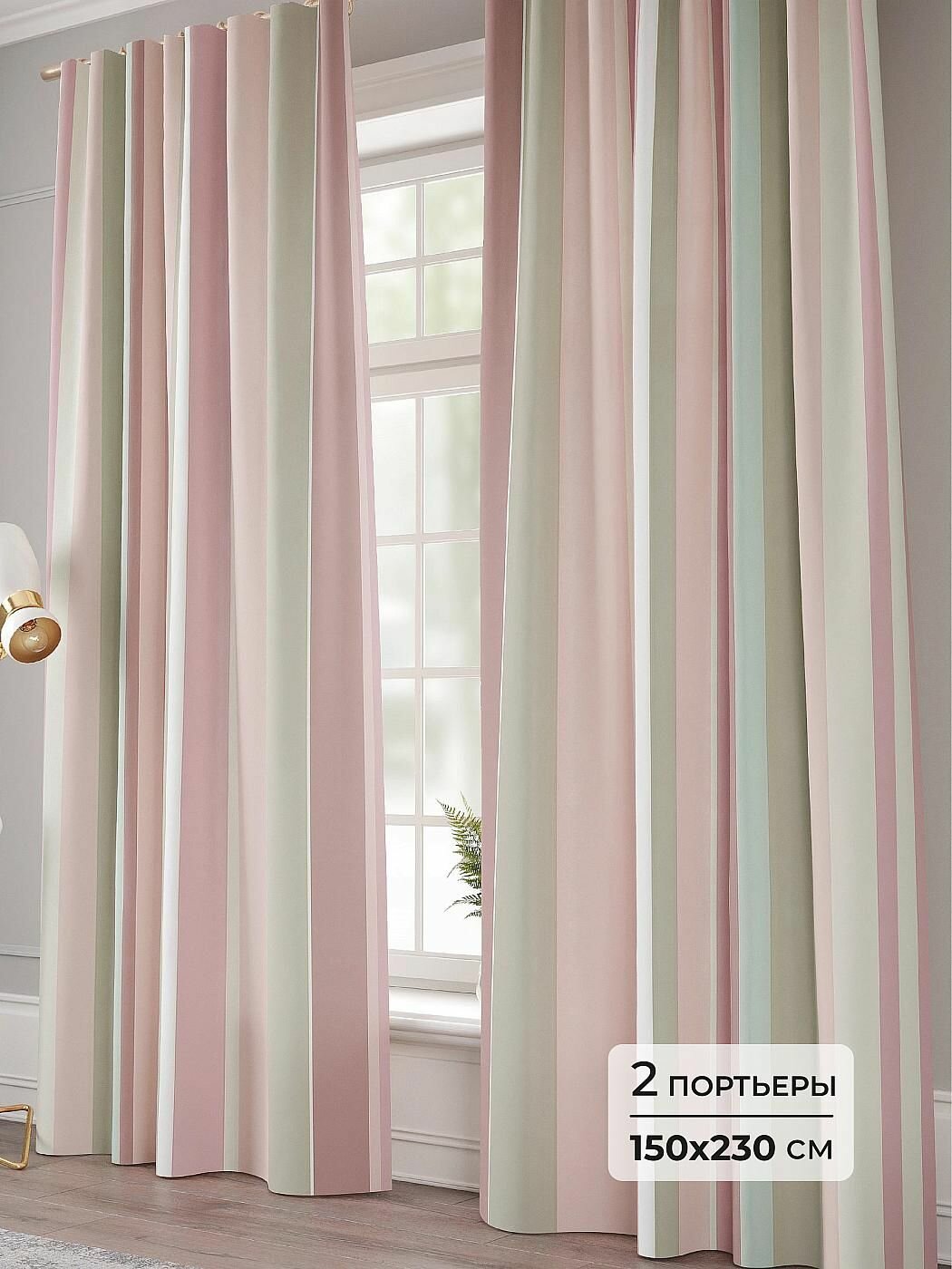 Комплекты штор Comfy Way / шторы в комнату 150х230 см / Лайлио - 230