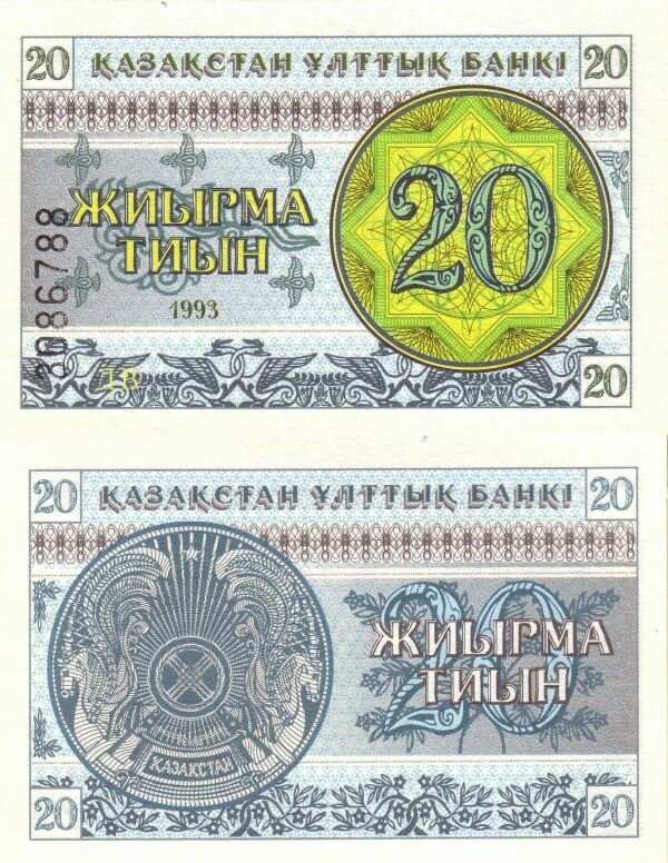 Казахстан 20 тиын 1993 Герб UNC