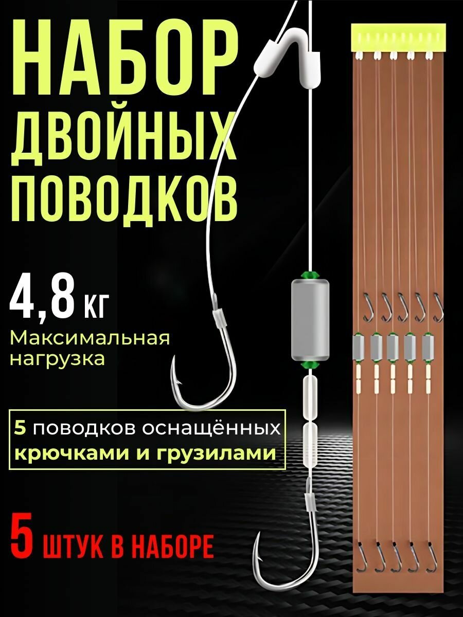 Поводки для рыбалки, комплект 5шт, для ловли карася, плотвы, леща