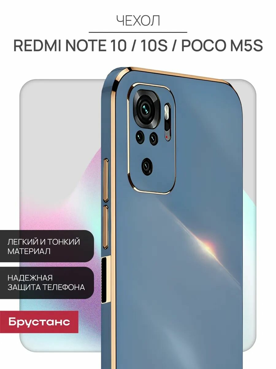 Чехол на Redmi Note 10 / 10S / Poco M5s пластик противоударный; защита камеры