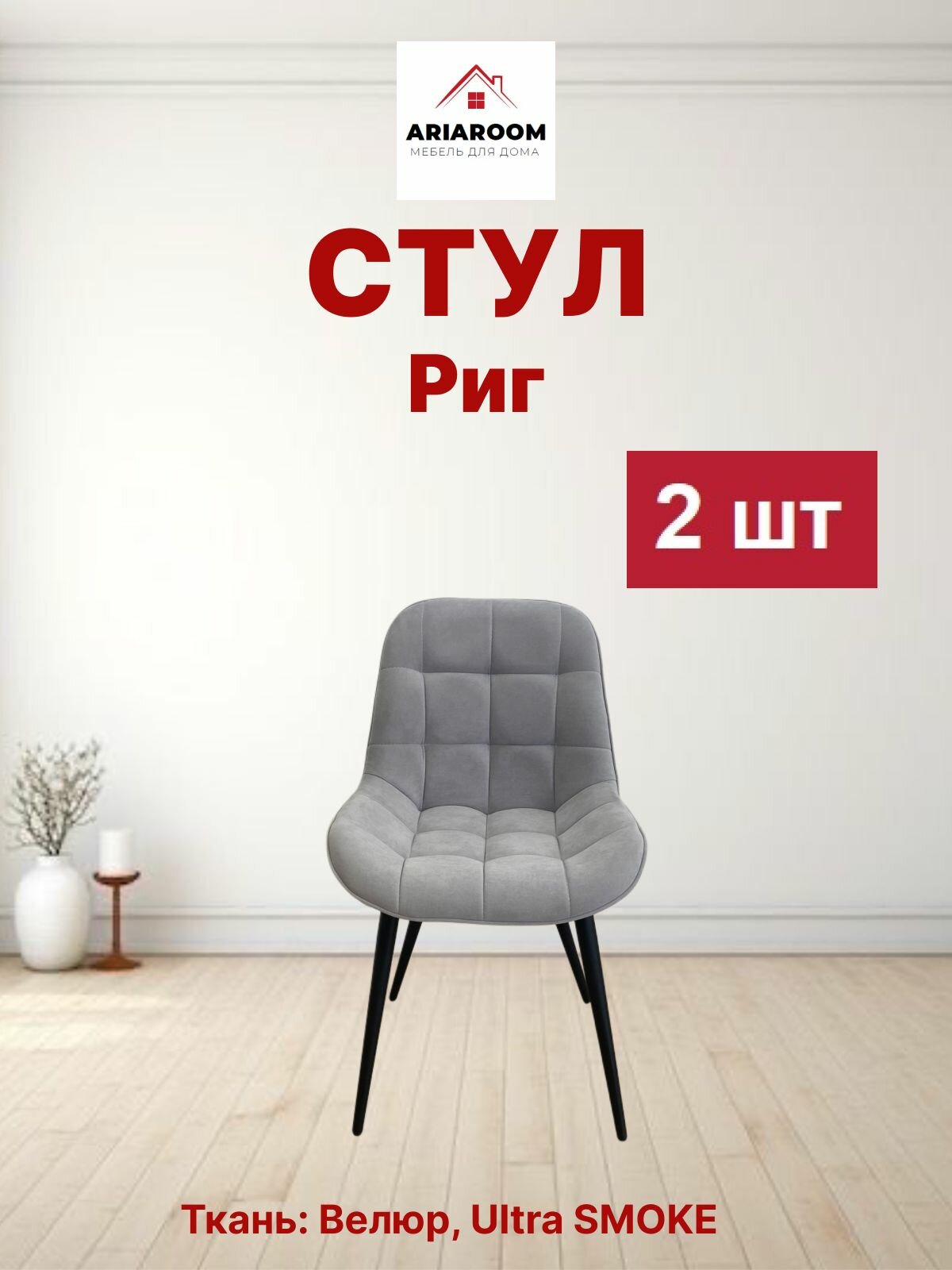 Стул кухонный РИГ, ткань велюр, размер 86х52х42 см, цвет серый