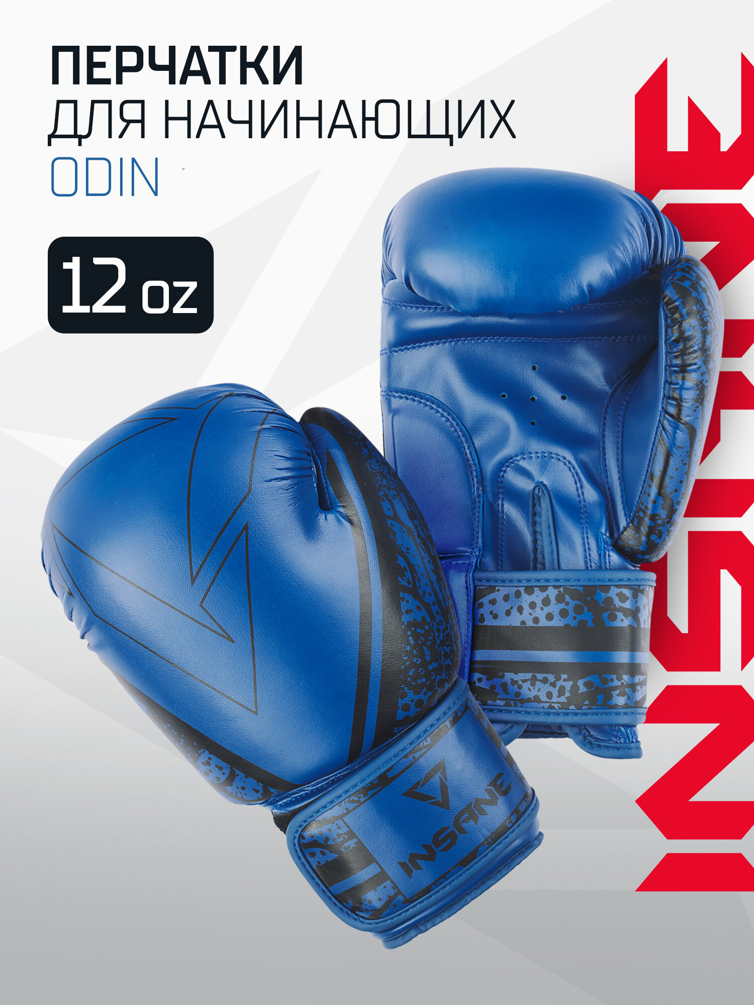 Перчатки боксерские INSANE ODIN IN22-BG200, ПУ, синий, 12 oz