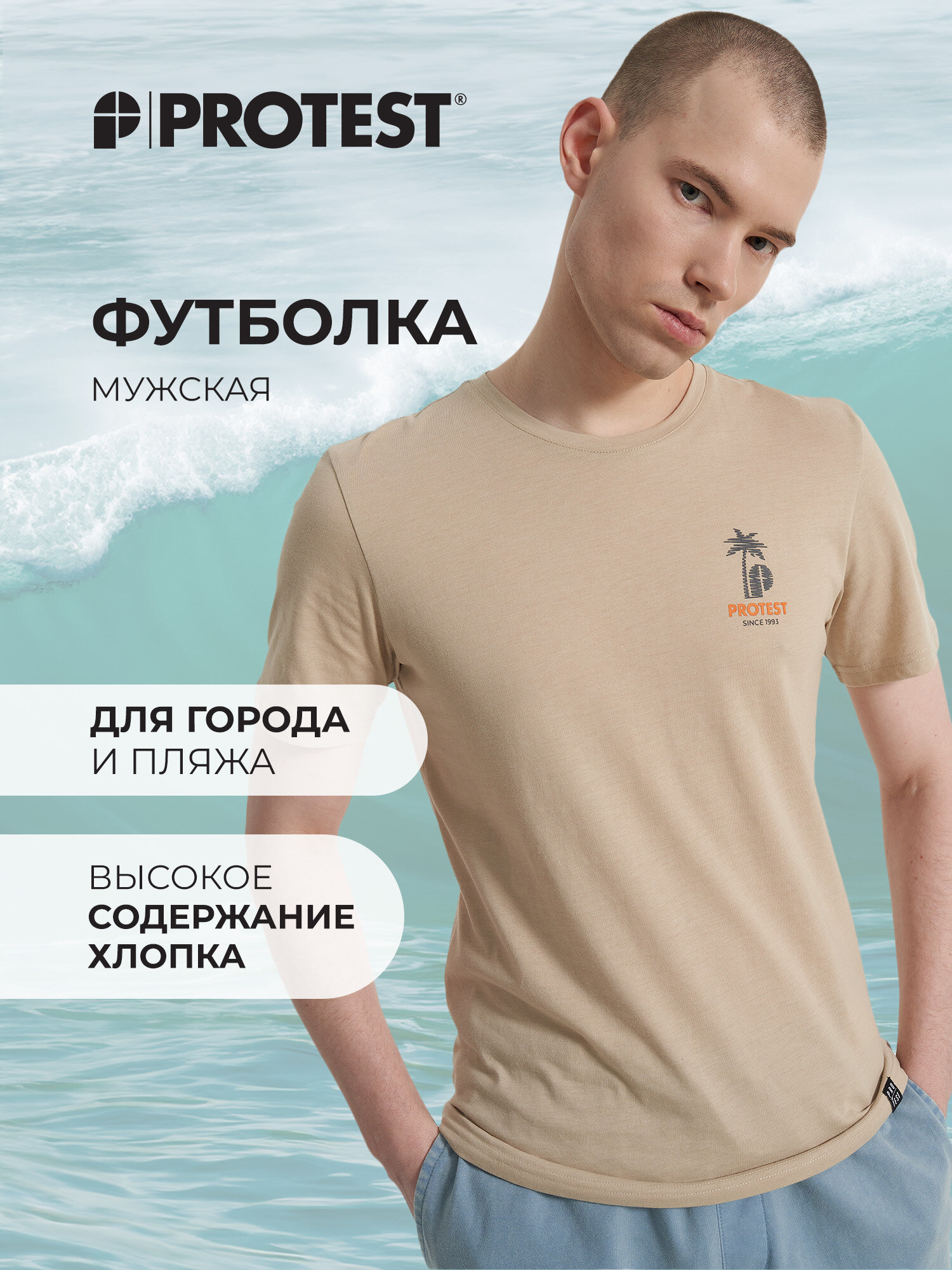 Футболка Protest SS25 Male Table Single Dyed t-shirt