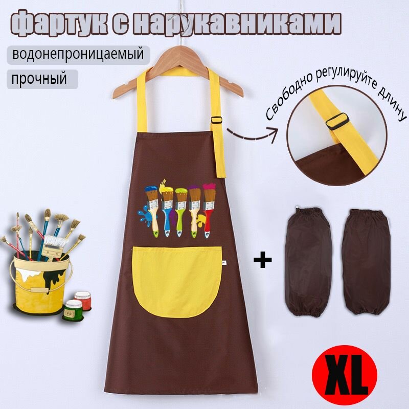 Фартук с нарукавниками художественный детский для труда, рисования и творчества