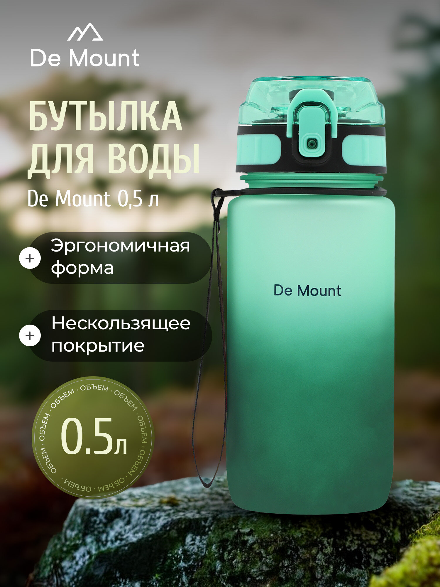 Фляга De Mount, 0.5 л