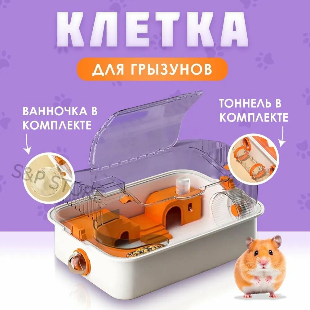 Клетка для хомяка, большая вилла, золотой медведь, морская свинка, кальмар, хомяк, игра с хомяком, базовый пакет