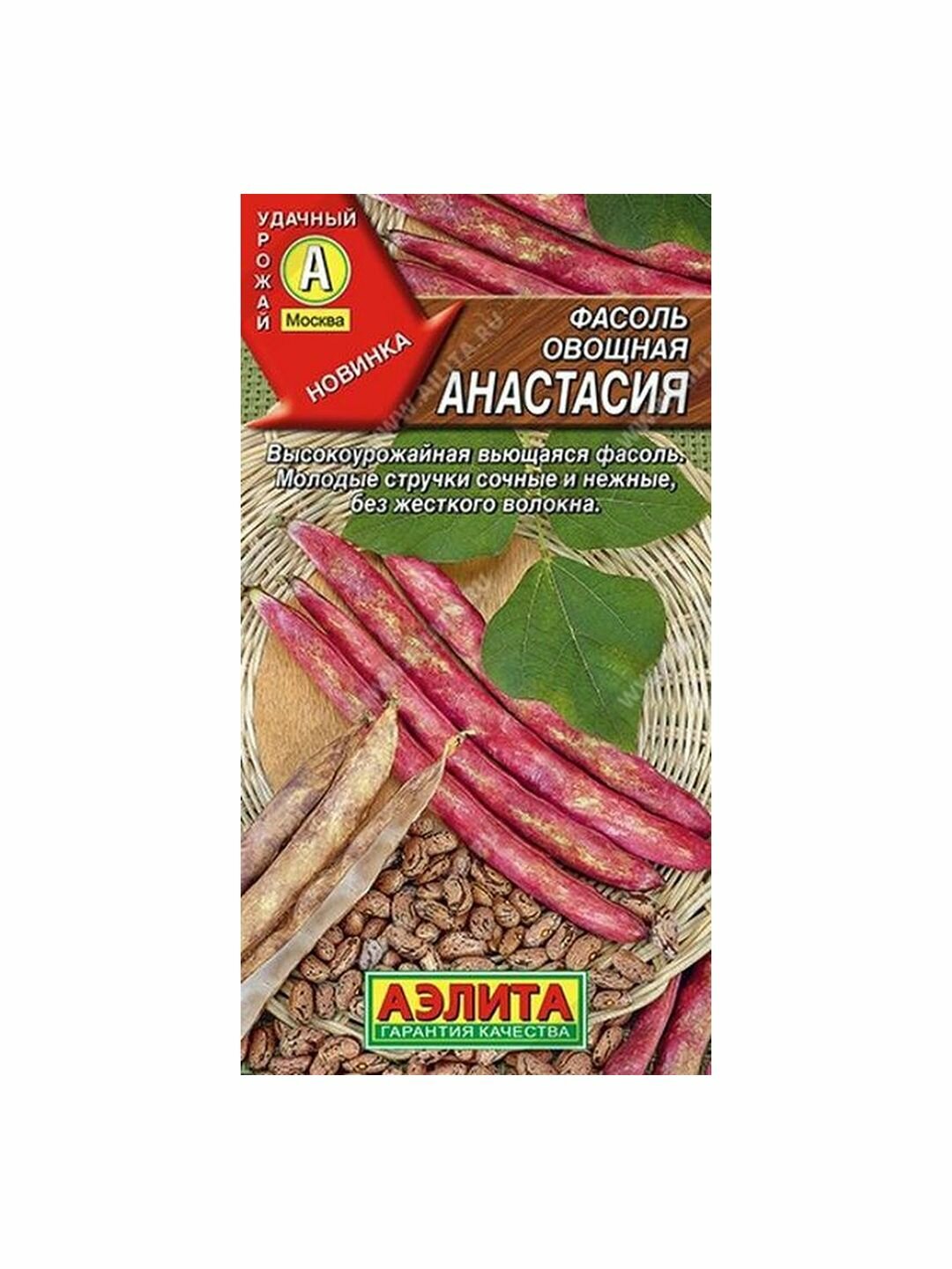 Семена Фасоль Анастасия овощная, среднеспелый, Аэлита, 1 пачка - 5г семян