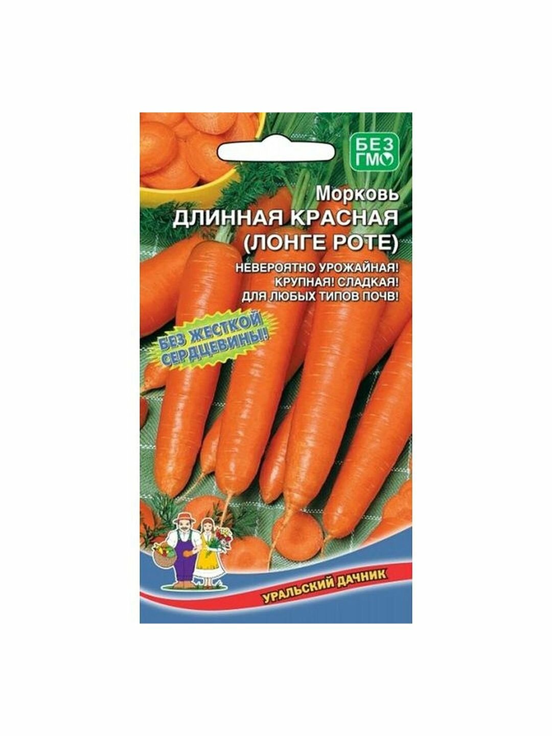 Семена Морковь Длинная Красная, 1 пачка - 1.5г семян