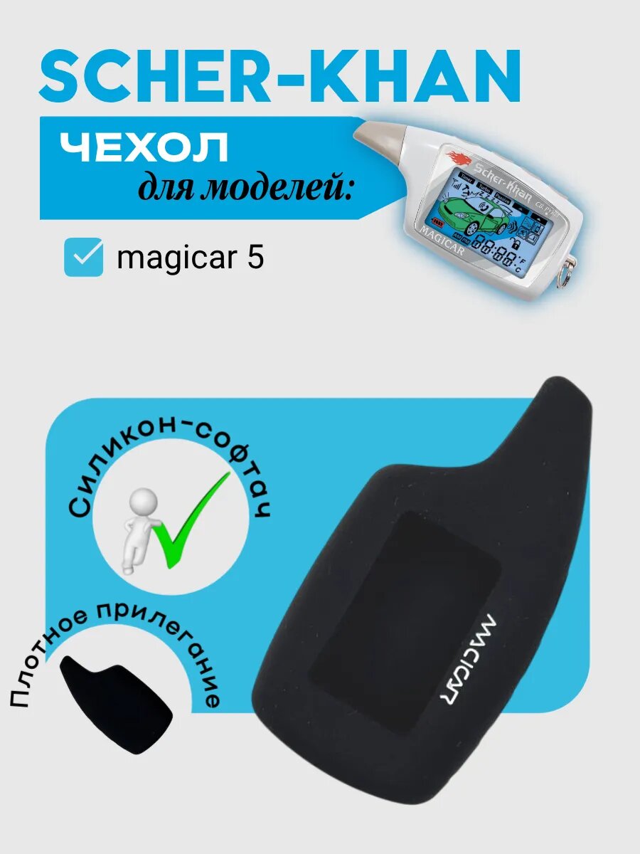 Чехол для Scher-khan magicar 5 / Шерхан в черном цвете. Защита от сколов