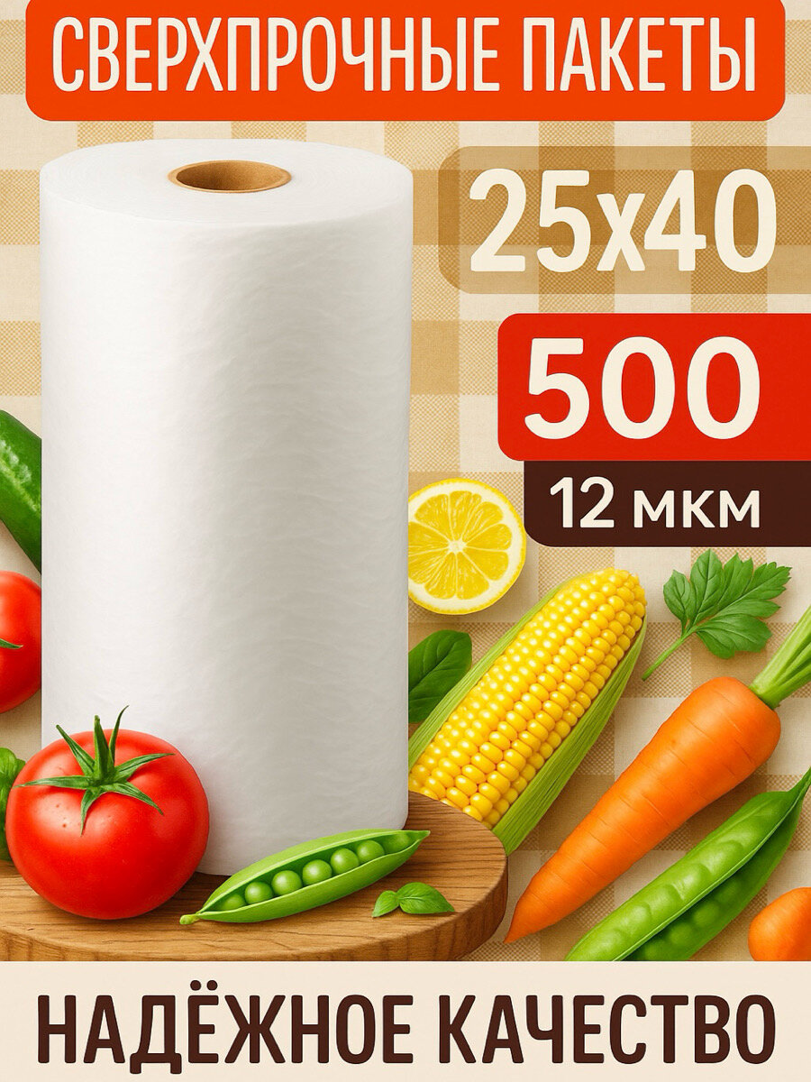 Пакеты фасовочные Пакетренд, 25x40см, полиэтилен, 500шт./уп, для хранения продуктов