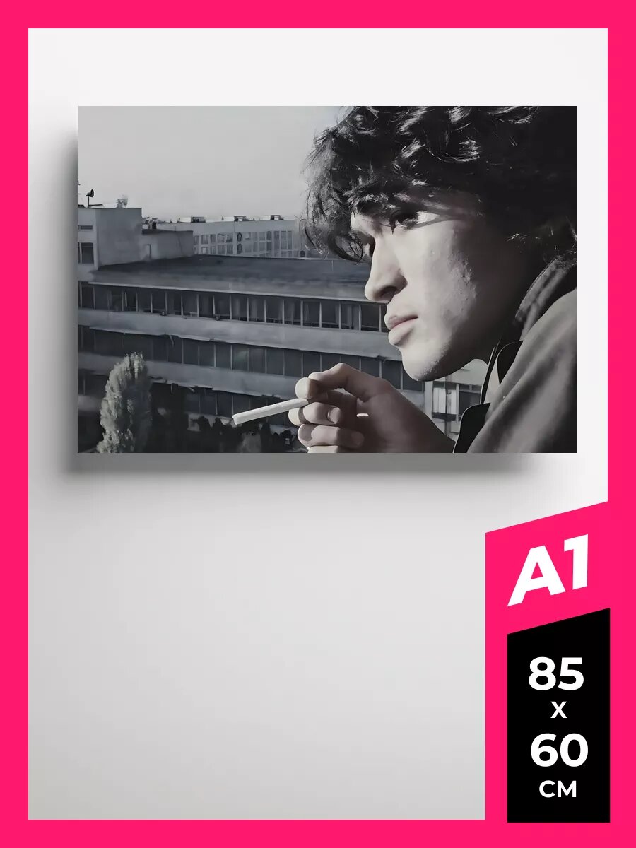 Плакат Виктор Цой и Кино 10 на стену А1, А2, А3, 50 х 70