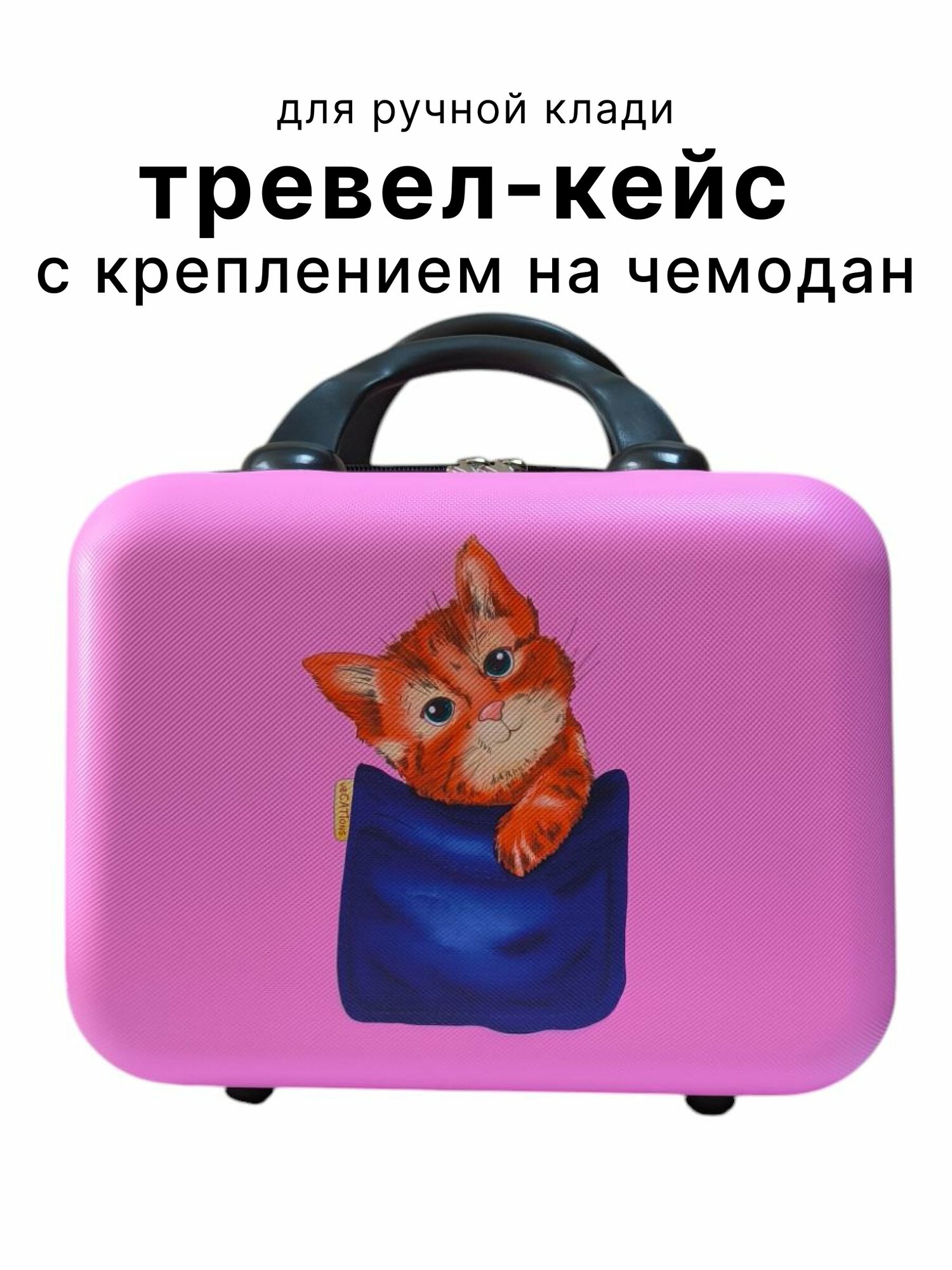 Чемодан