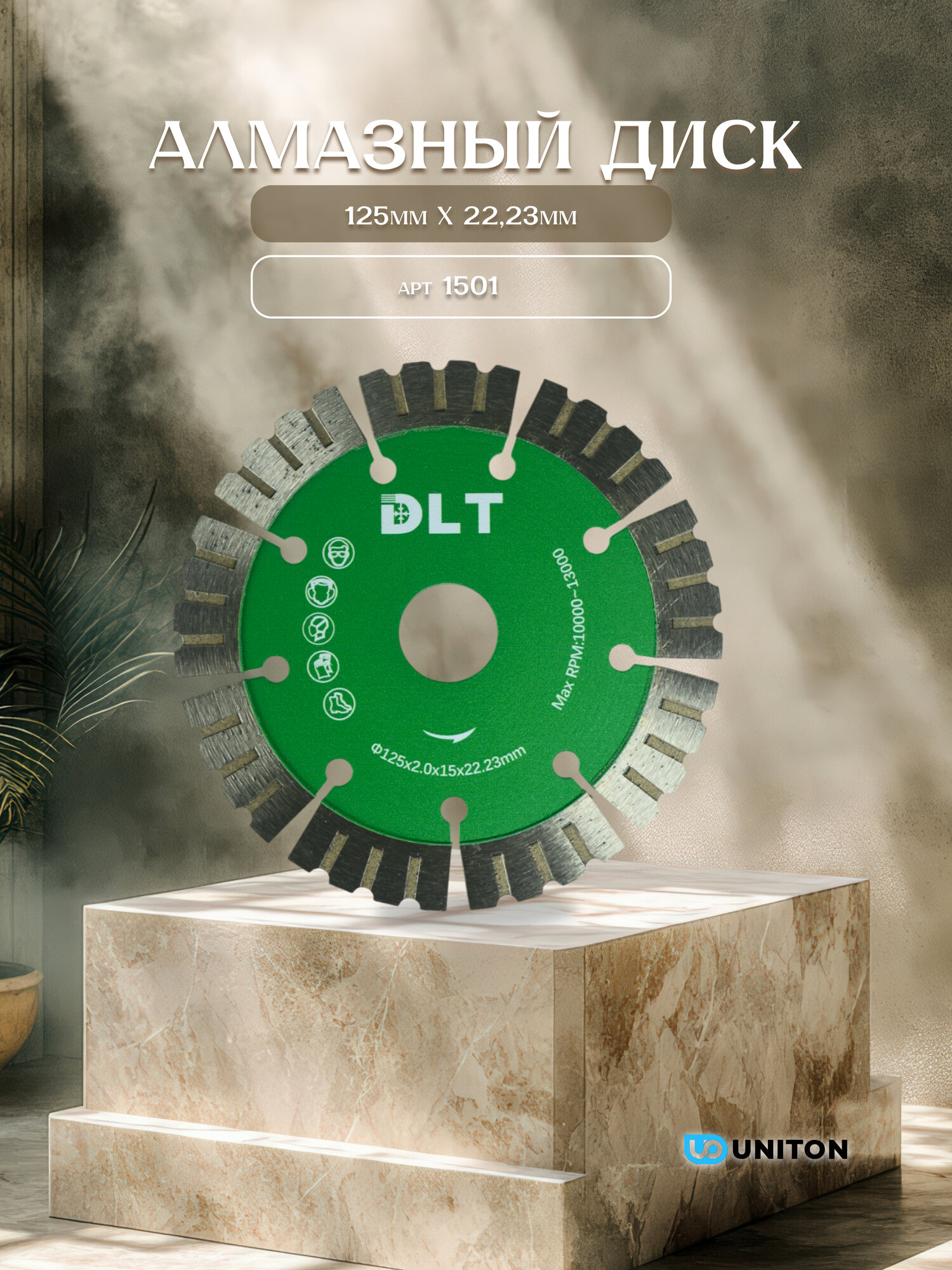 Диск алмазный по бетону DLT №21 (Turbo) 125мм, посадочный Ø 22,23мм, толщ. 2мм, арт.1501