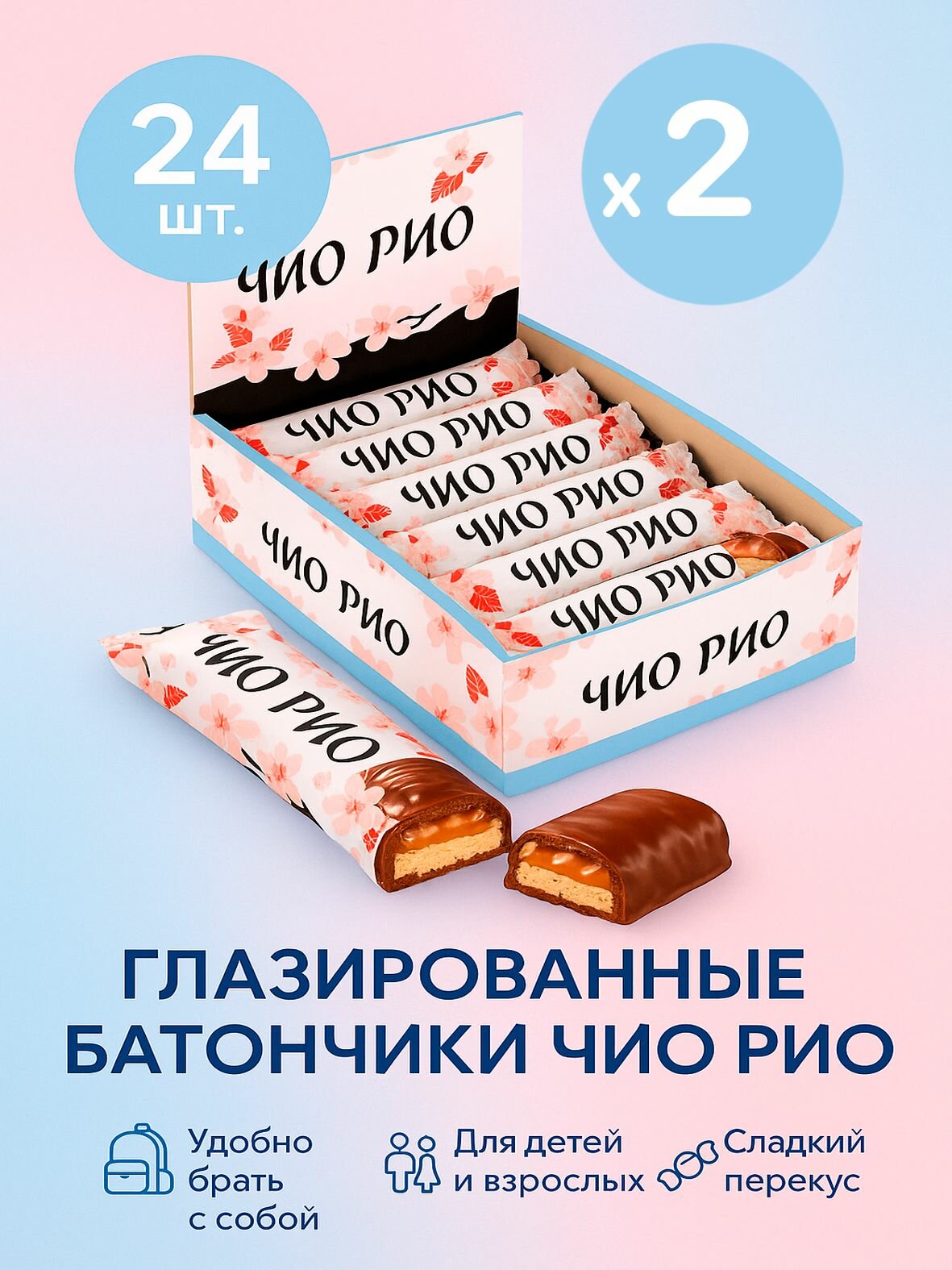 Глазированные батончики ЧИО РИО 48 шт