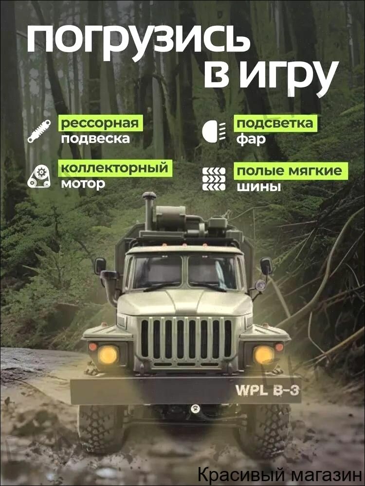 Советский военный грузовик Урал (WPLB-36) радиоуправляемый внедорожник, темно-зеленый, полный привод, масштаб 1:16 / машинка на пульте управления