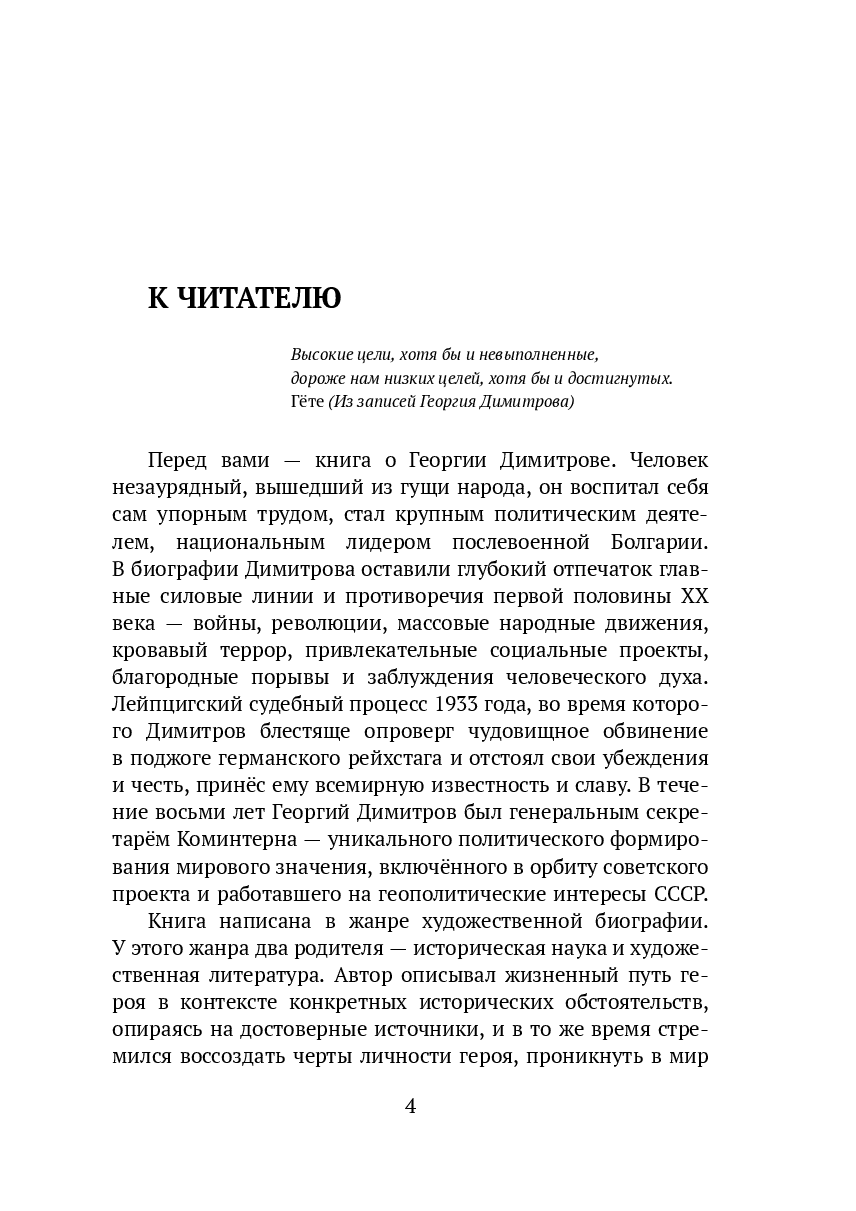 Георгий Димитров — фото 1