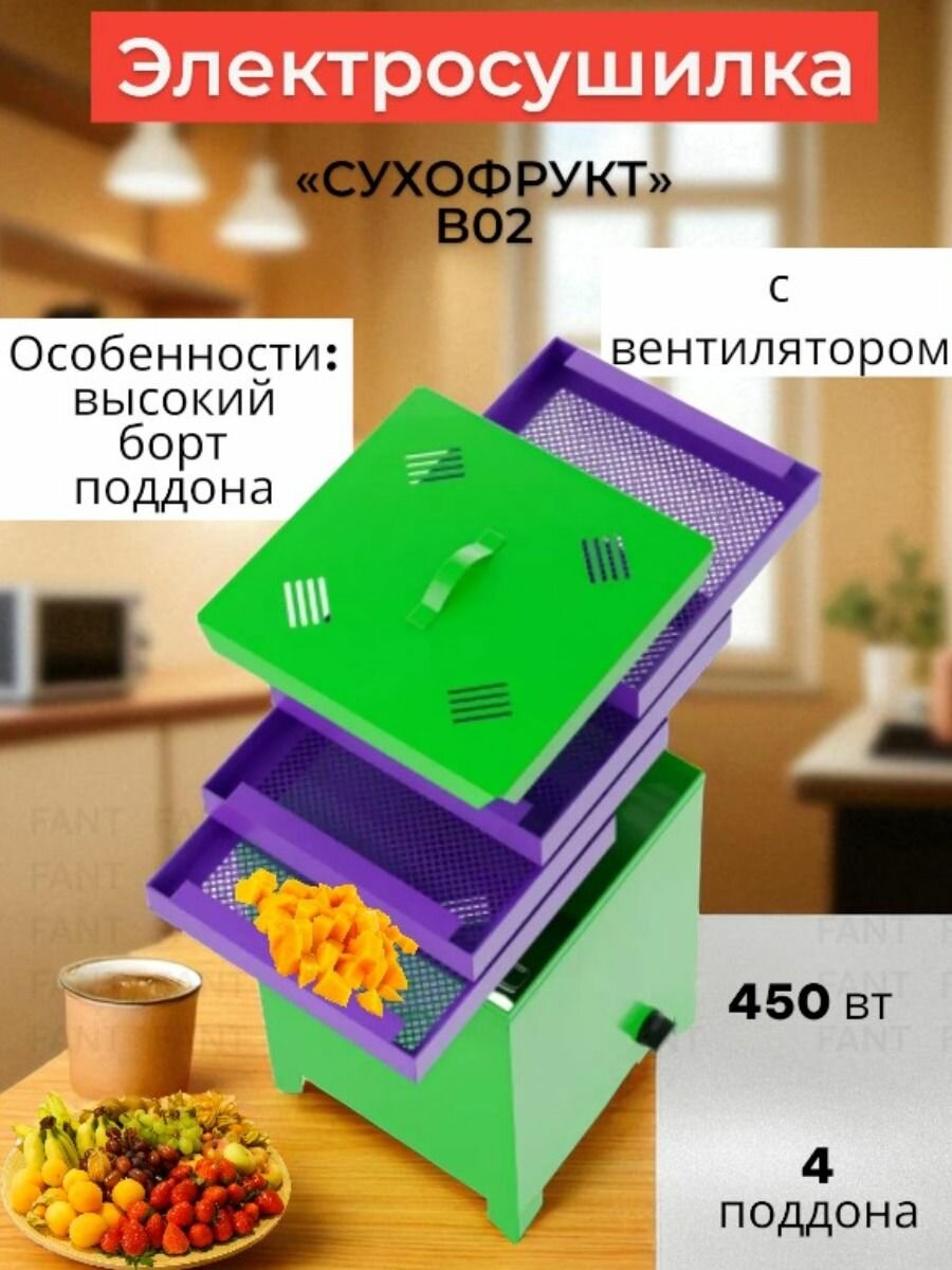 Электросушилка "Сухофрукт В02" зеленый цвет с вентилятором вертикальная загрузка
