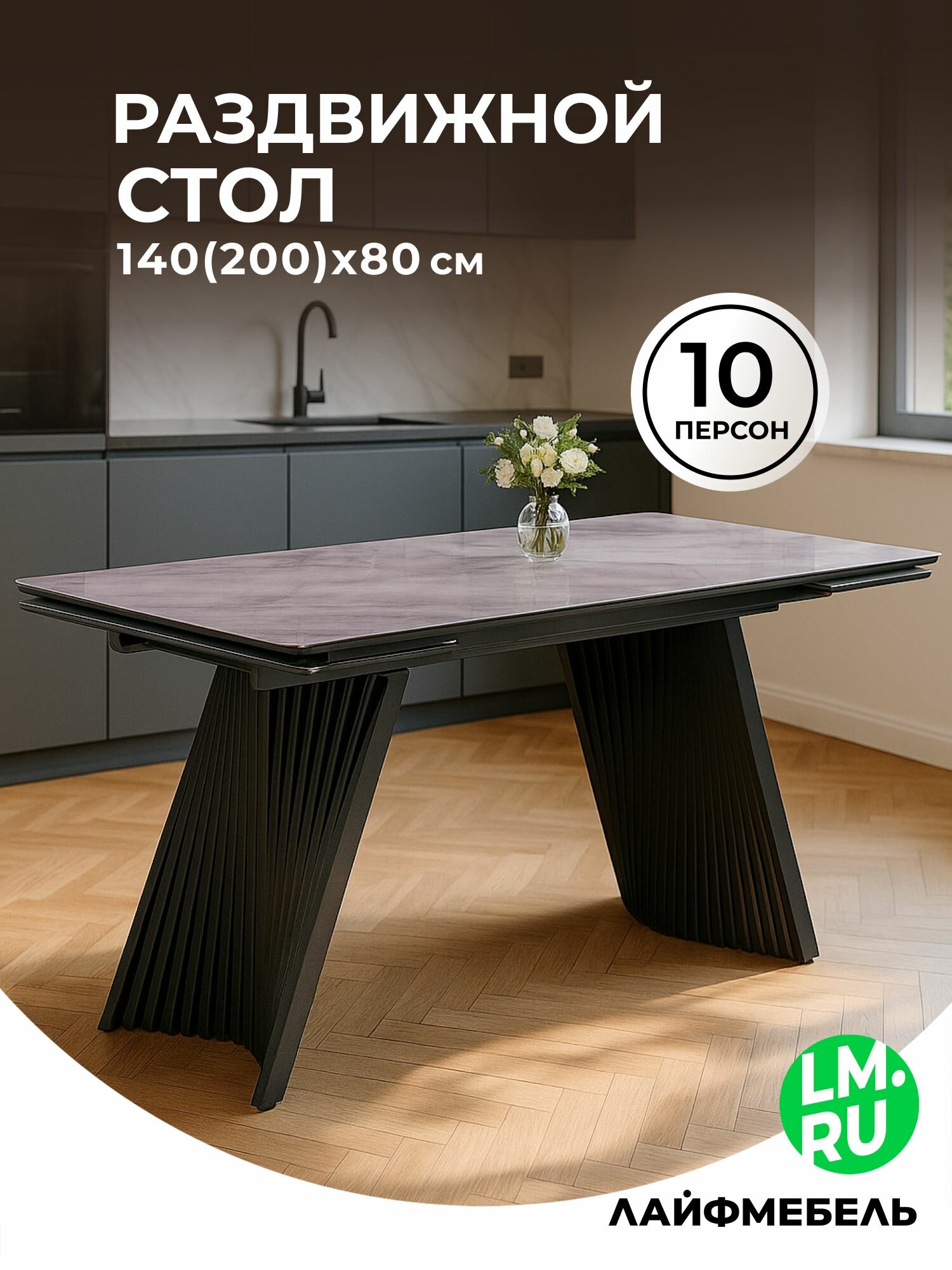 Стеклянный стол Лайфмебель Вейв 140(200)х80 кристл серый мрамор / черный