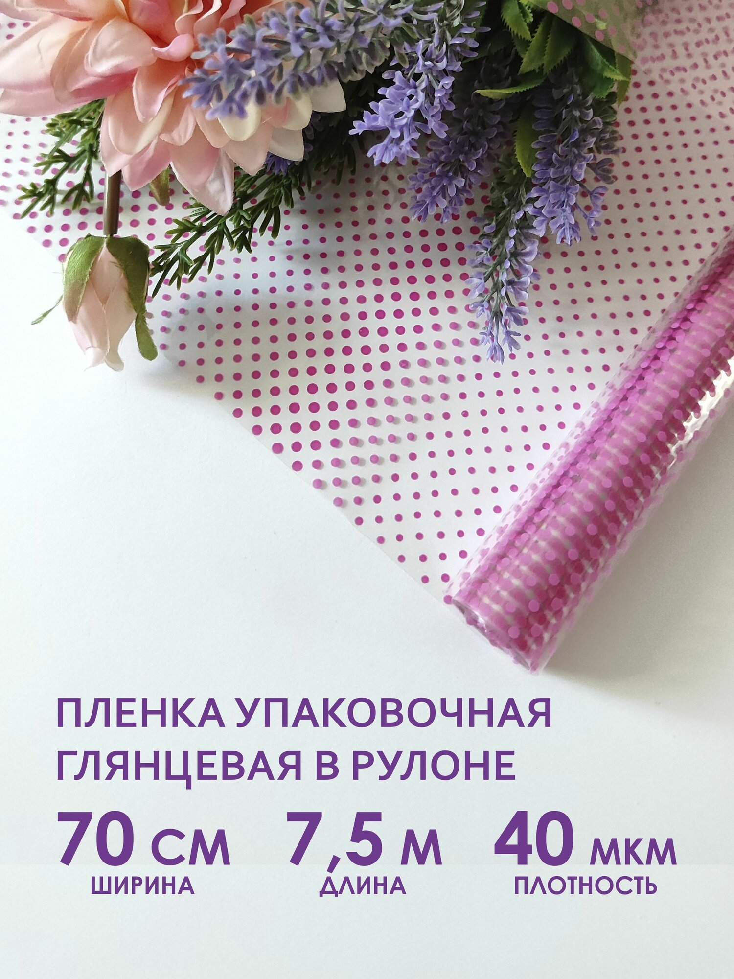 Упаковочная флористическая пленка для цветов, букетов и подарков. Рулон упаковочной пленки, прозрачный с малиновым рисунком