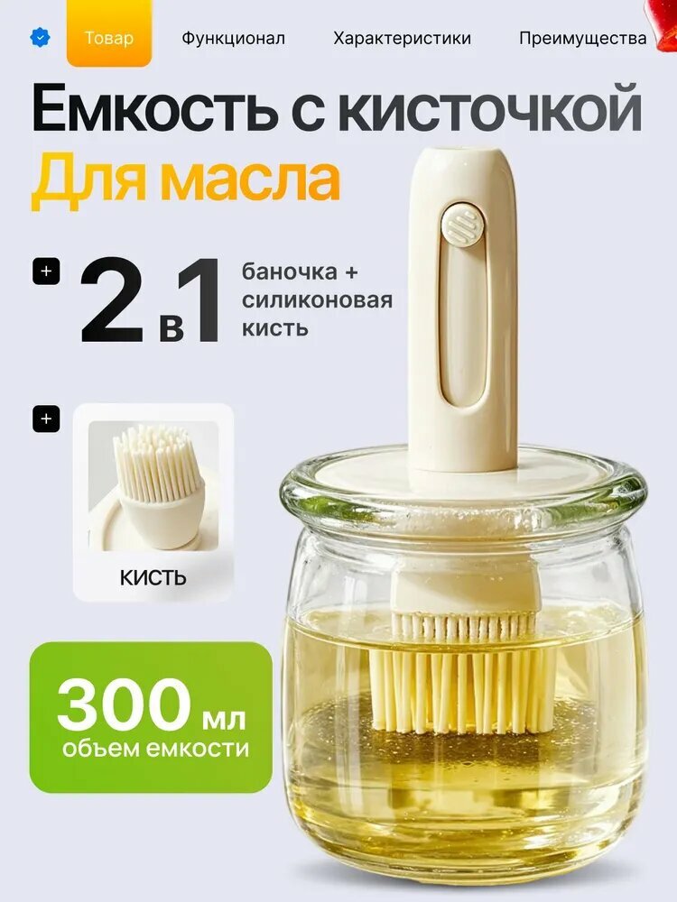 Бутылка для масла, пластиковая/стеклянная, с кисточкой, белая