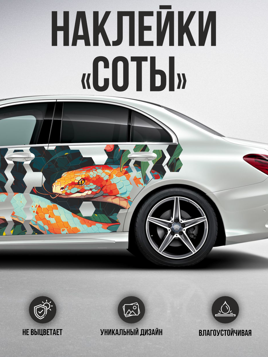 Большая наклейка на авто Змея яд