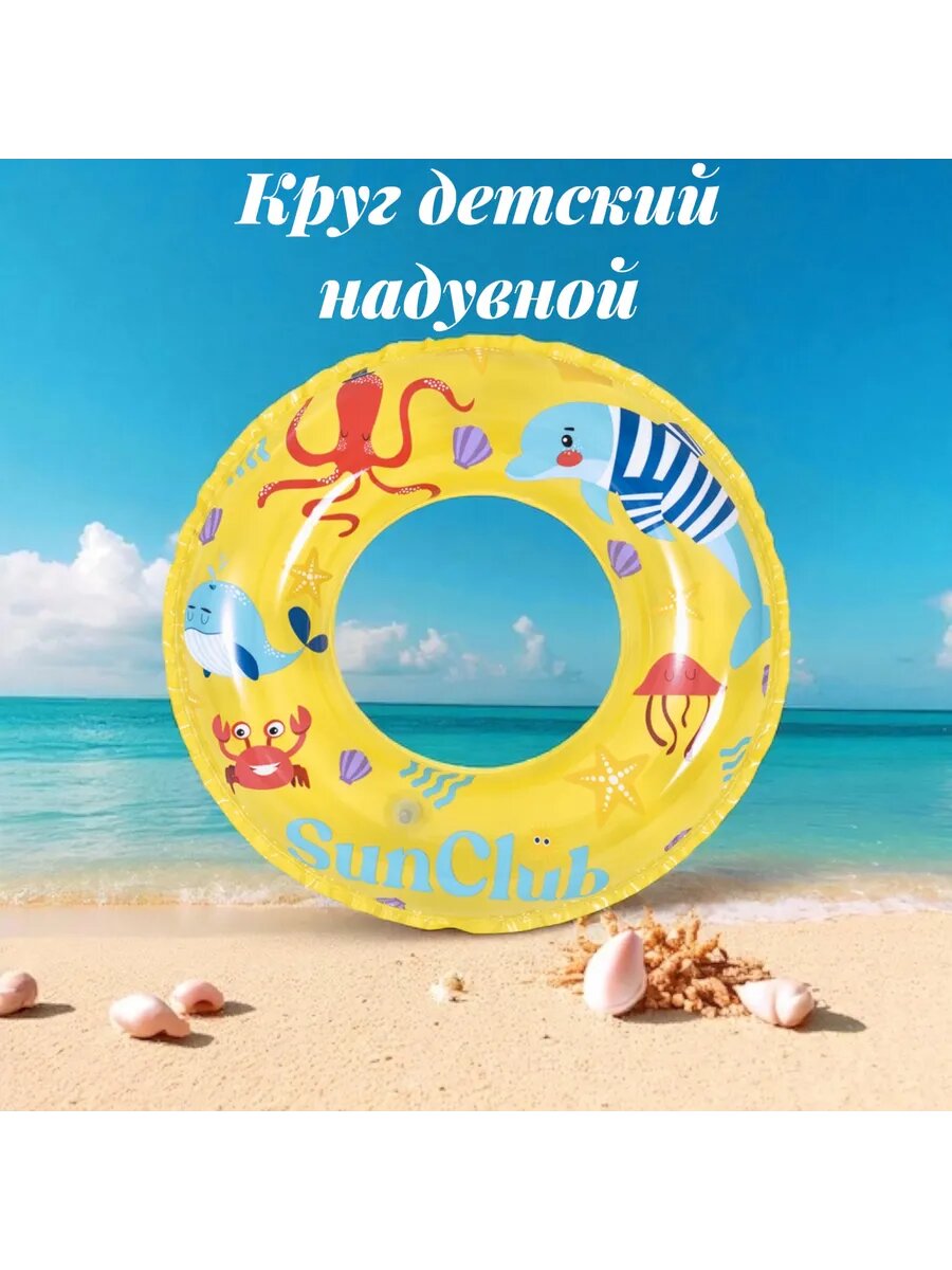 Круг для плавания, ПВХ, диаметр 50см, для детей 3-8лет, разноцветный