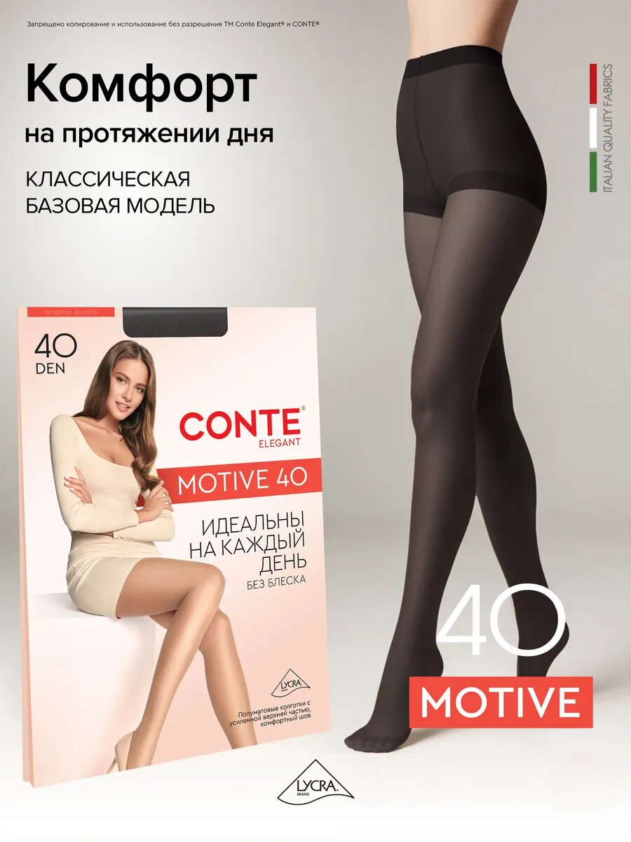 Колготки MOTIVE 40, р.2 nero