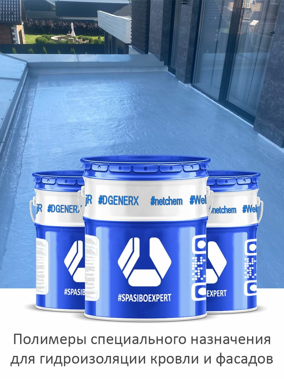 Полимочевина полимерная для гидроизоляции кровли и фасадов (в жидком виде), 1.22кг