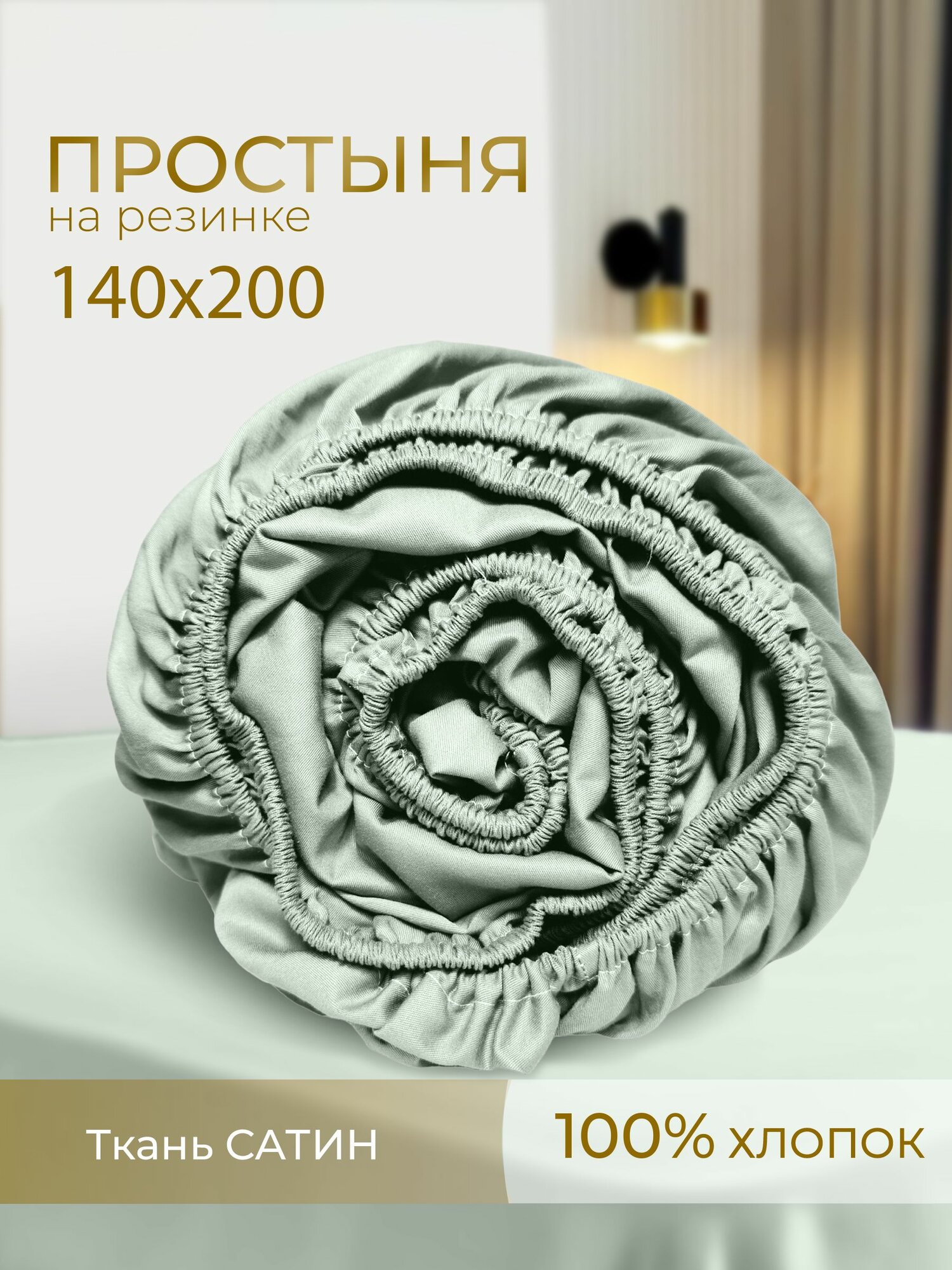 Простынь на резинке 140x200 Comfyroom, сатин, цвет дымчато-голубой