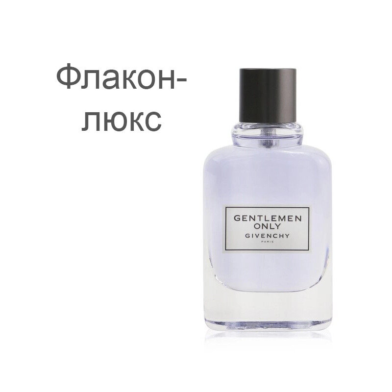 Givenchy Gentlemen Only туалетная вода флакон люкс 50 мл / Живанши Джентльмен Онли / Только для джентльменов
