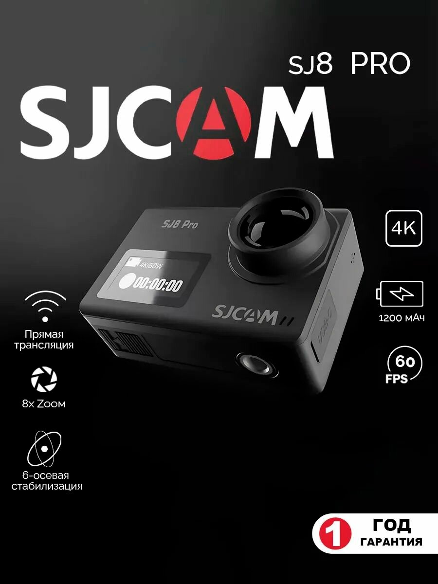 Экшен камера SJCAM SJ8 Pro черное