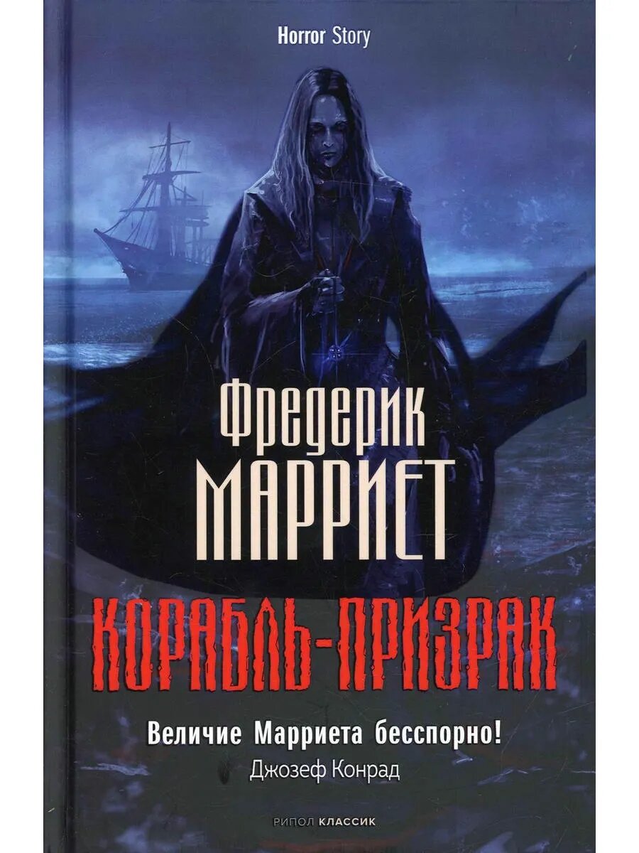 Корабль-призрак