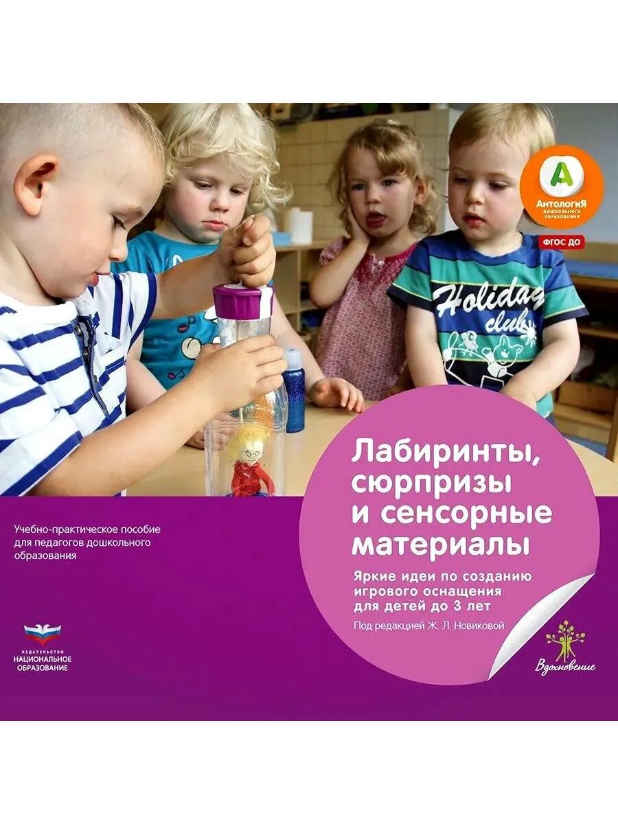 Лабиринты, сюрпризы и сенсорные материалы. Яркие идеи по соз