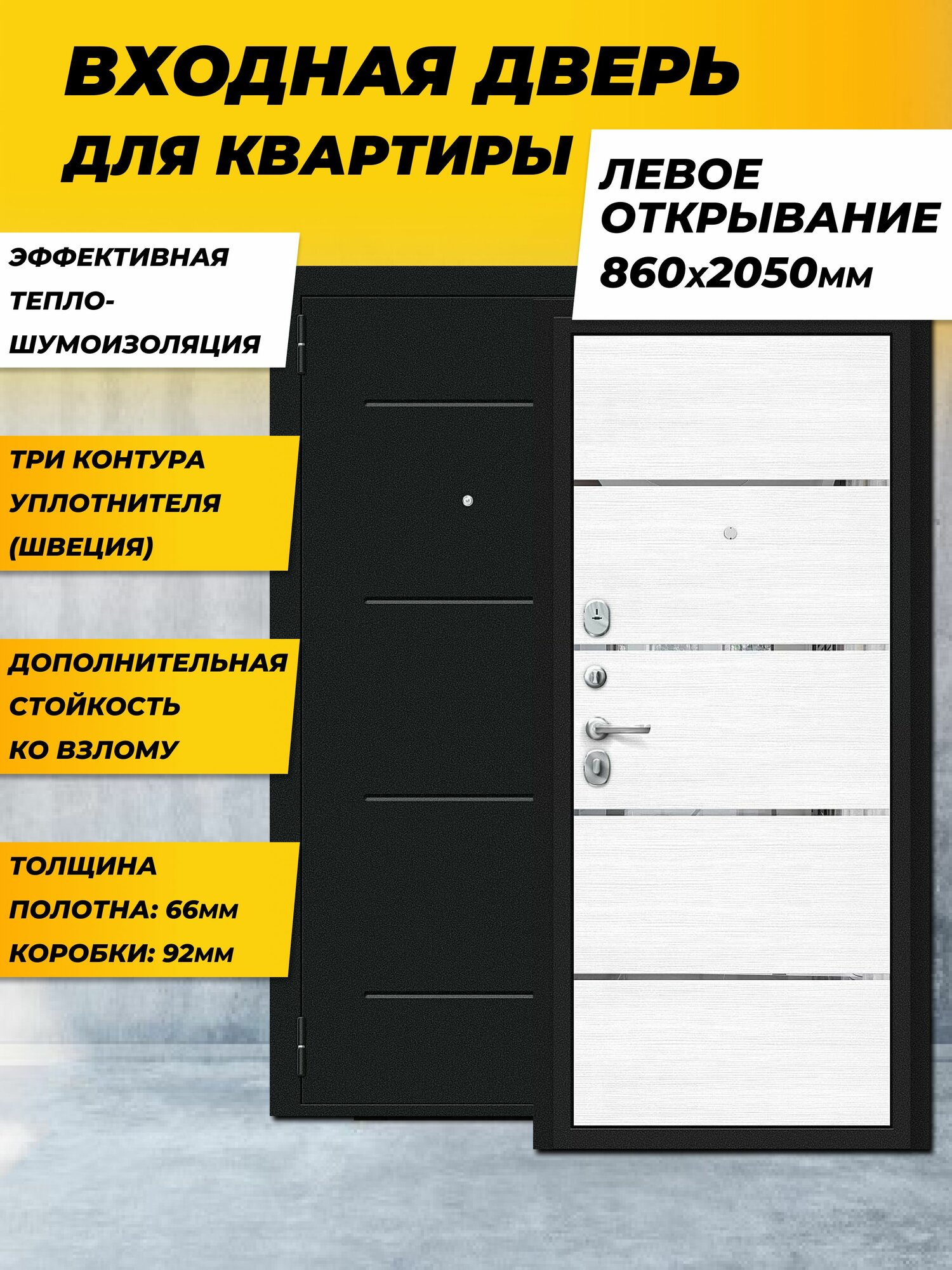 Входная дверь металлическая для квартиры Лайн Snow Melinga IMP-6/Букле черное 205*86 Левая